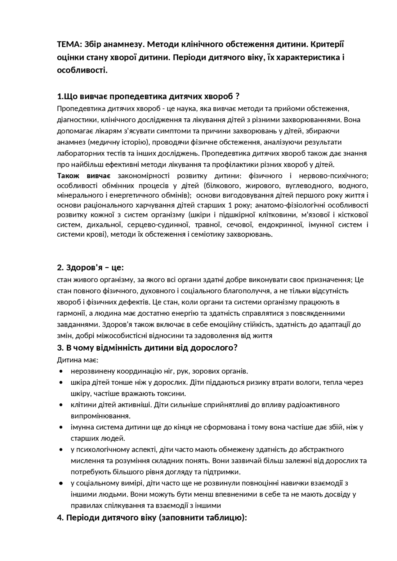 Пропевдика детских болезней Упражнения и задачи Педиатрия Docsity