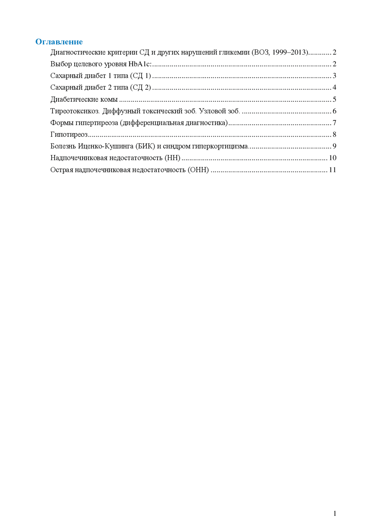 Эндокринология в таблице Схемы Эндокринология Docsity
