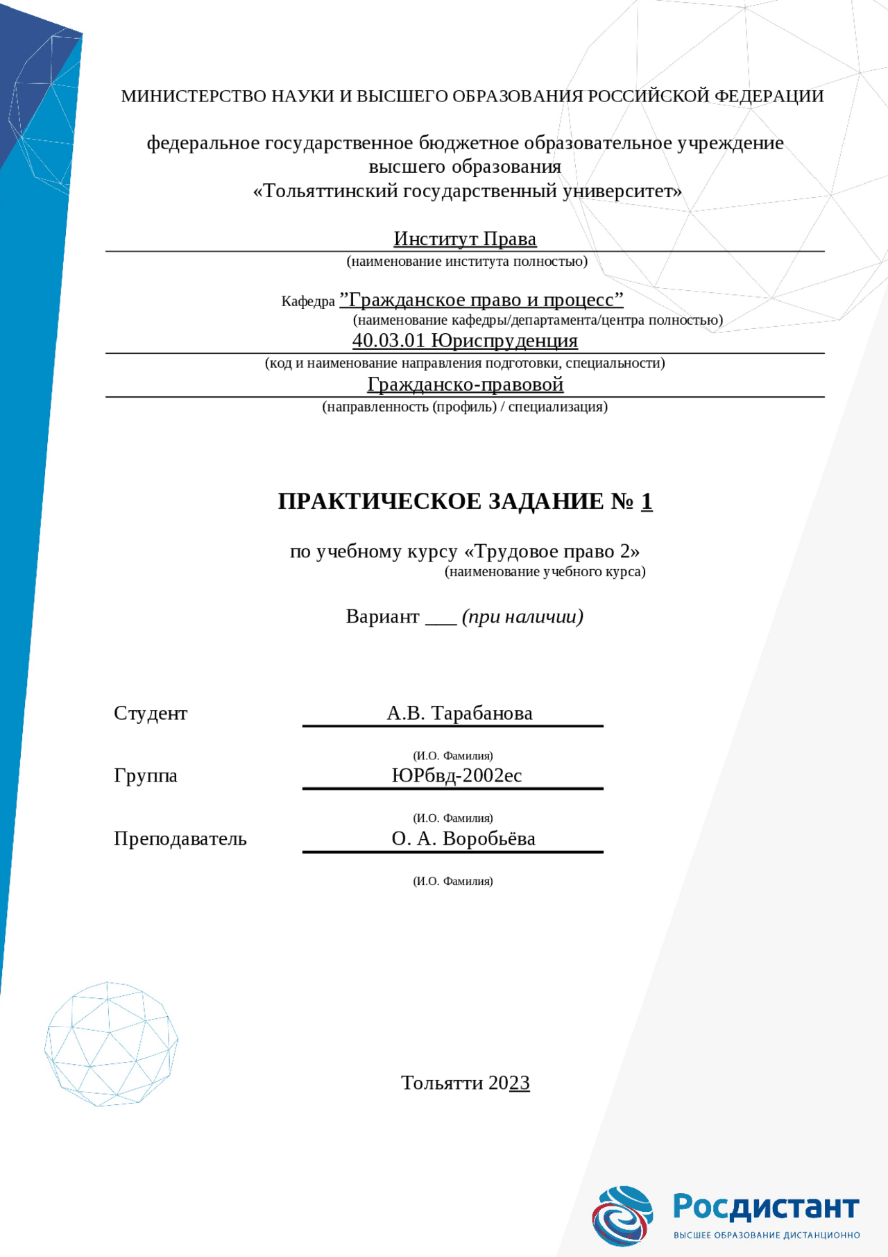 практическое задание 1 Упражнения и задачи Трудовое право Docsity