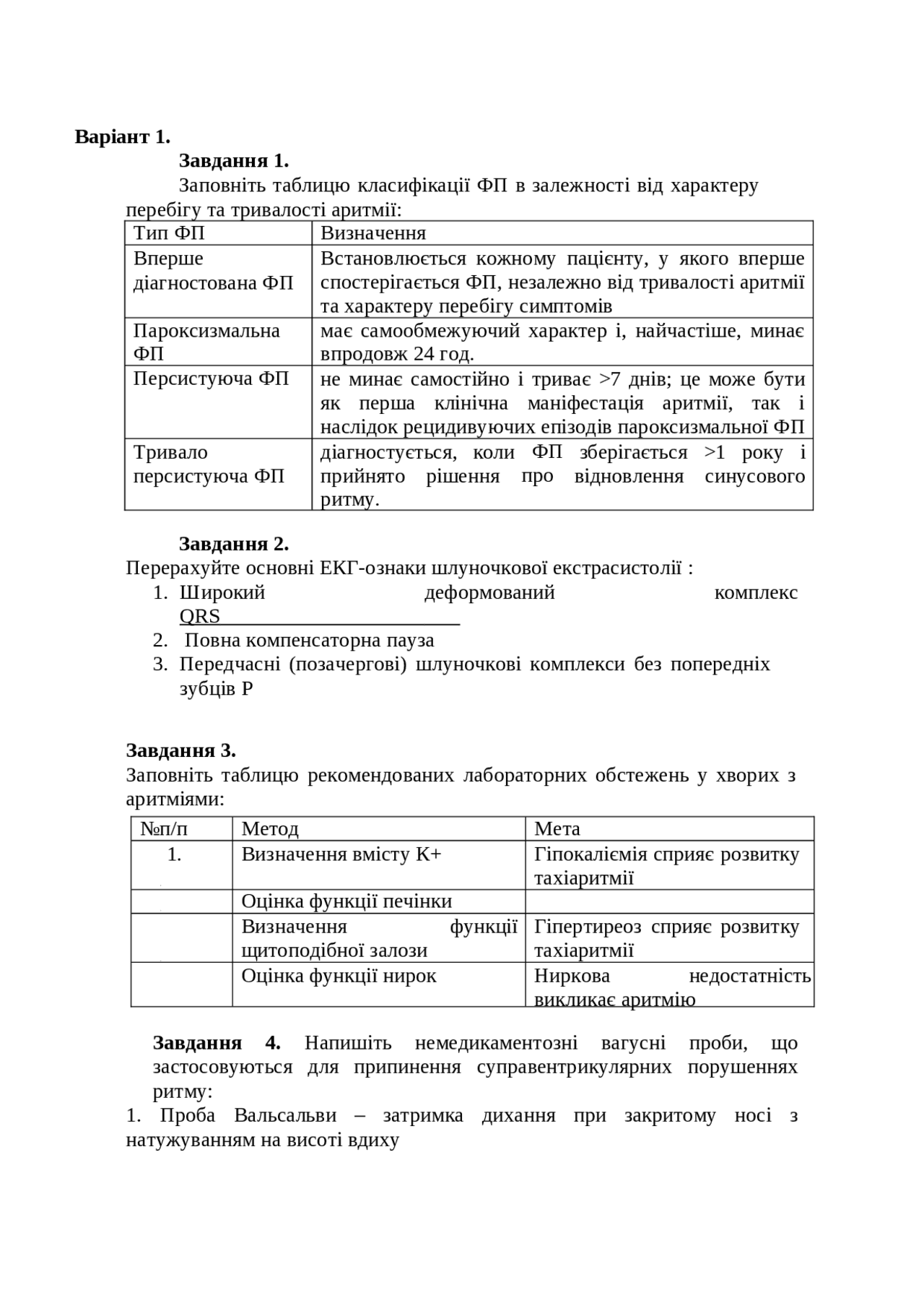 аритмії відповіді робочий зошит Схемы Терапия Docsity