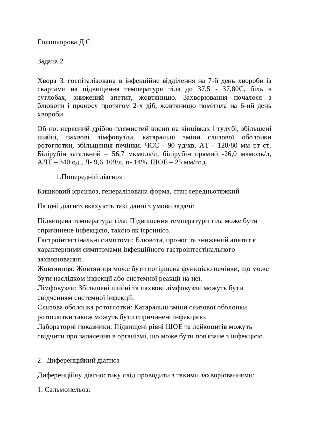Iнфекційнi хвороби та ВІЛ інфекція 6 курс Шпаргалки Инфекционные