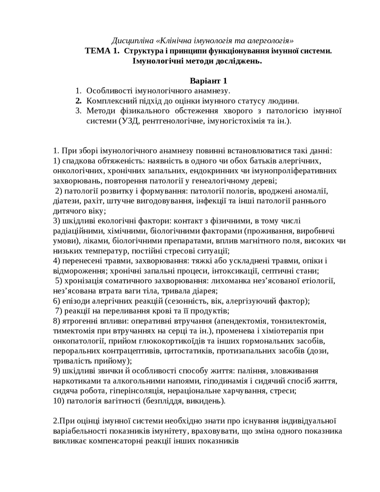 иммунология 1 тема 5 курс Экзамены Иммунология Docsity