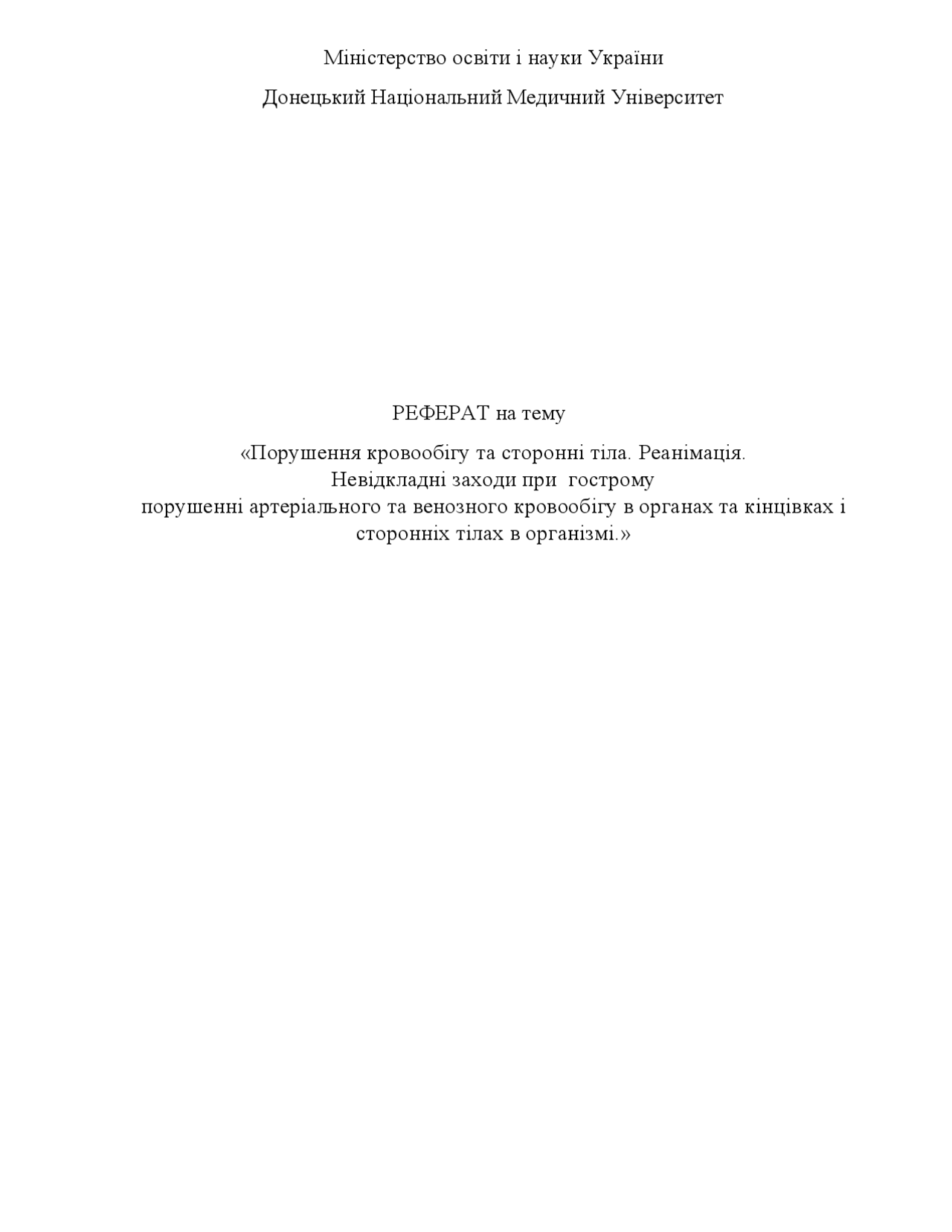 Реферати по хірургії Рефераты Хирургия Docsity