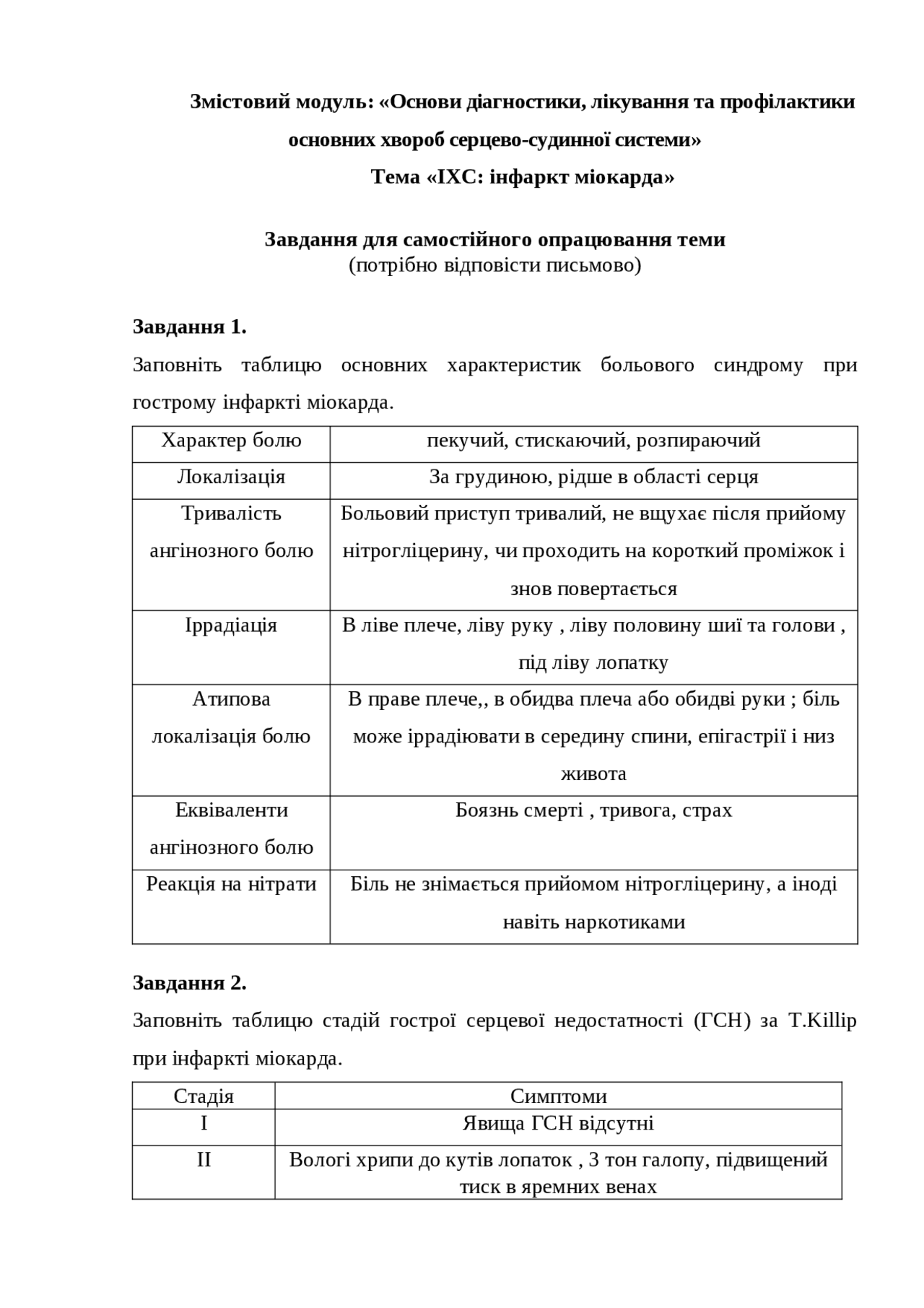 Срс інфаркт міокарда Упражнения и задачи Терапия Docsity