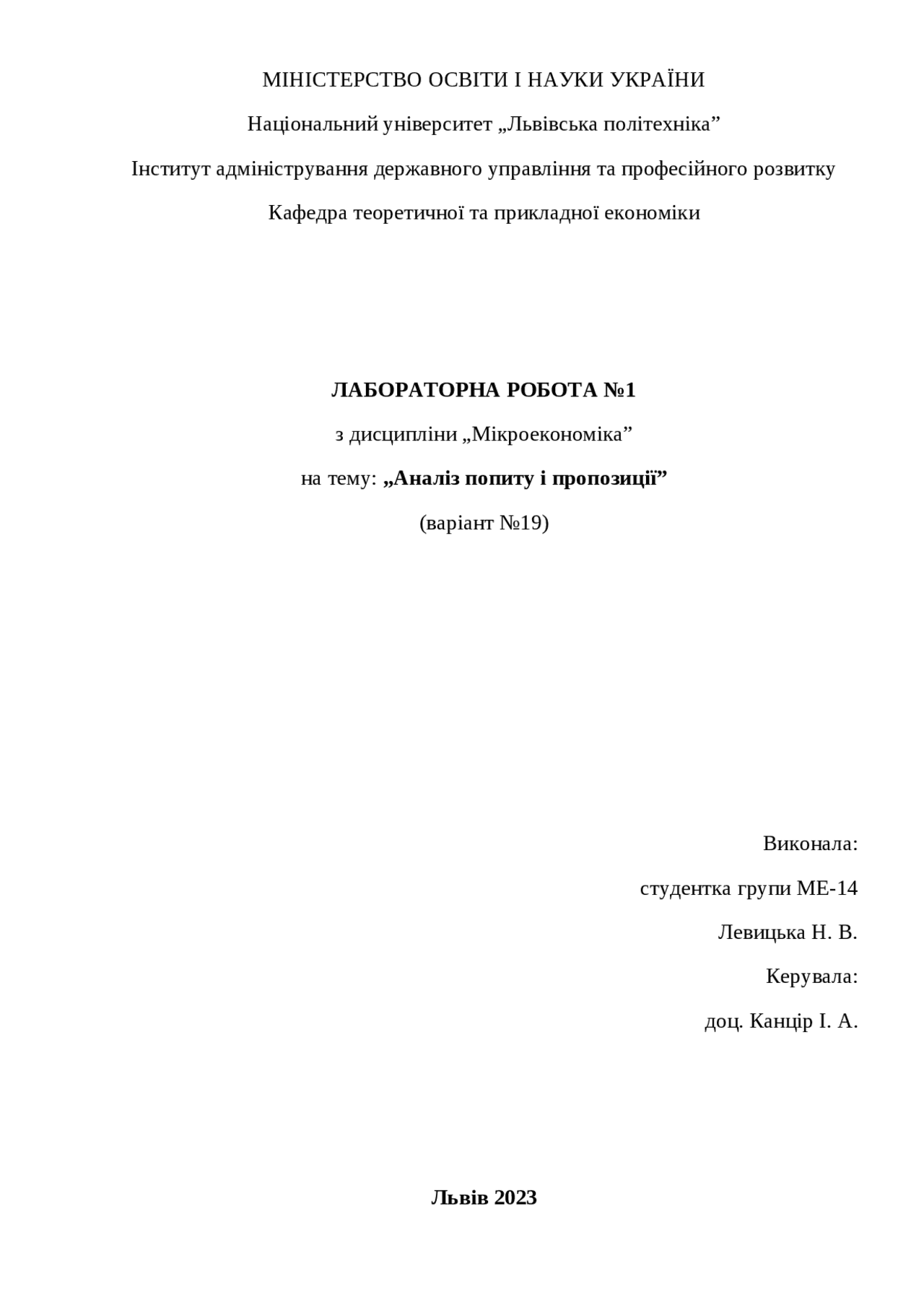 „Аналіз попиту і пропозиції” Упражнения и задачи Микроэкономика Docsity