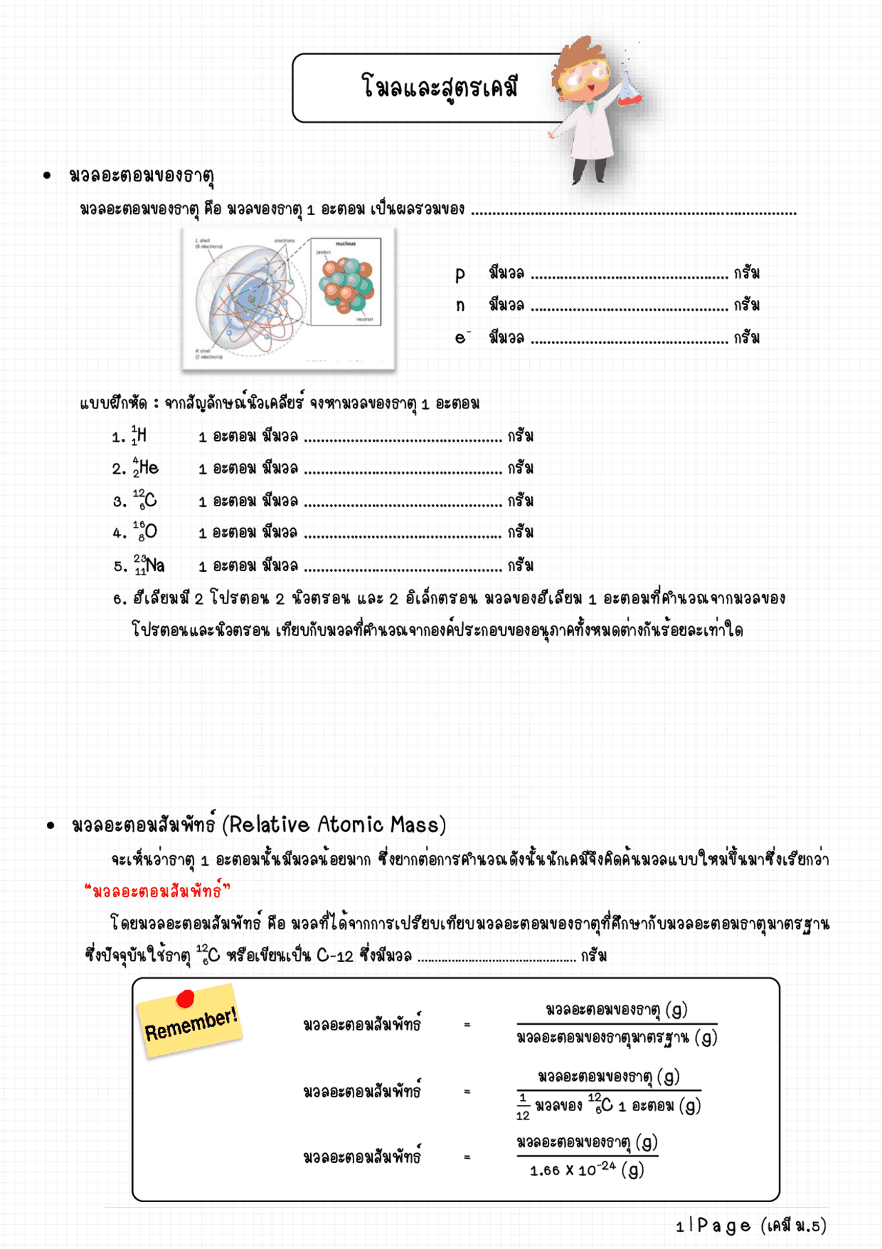 Mole And Molecular Mass Summaries Chemistry Docsity