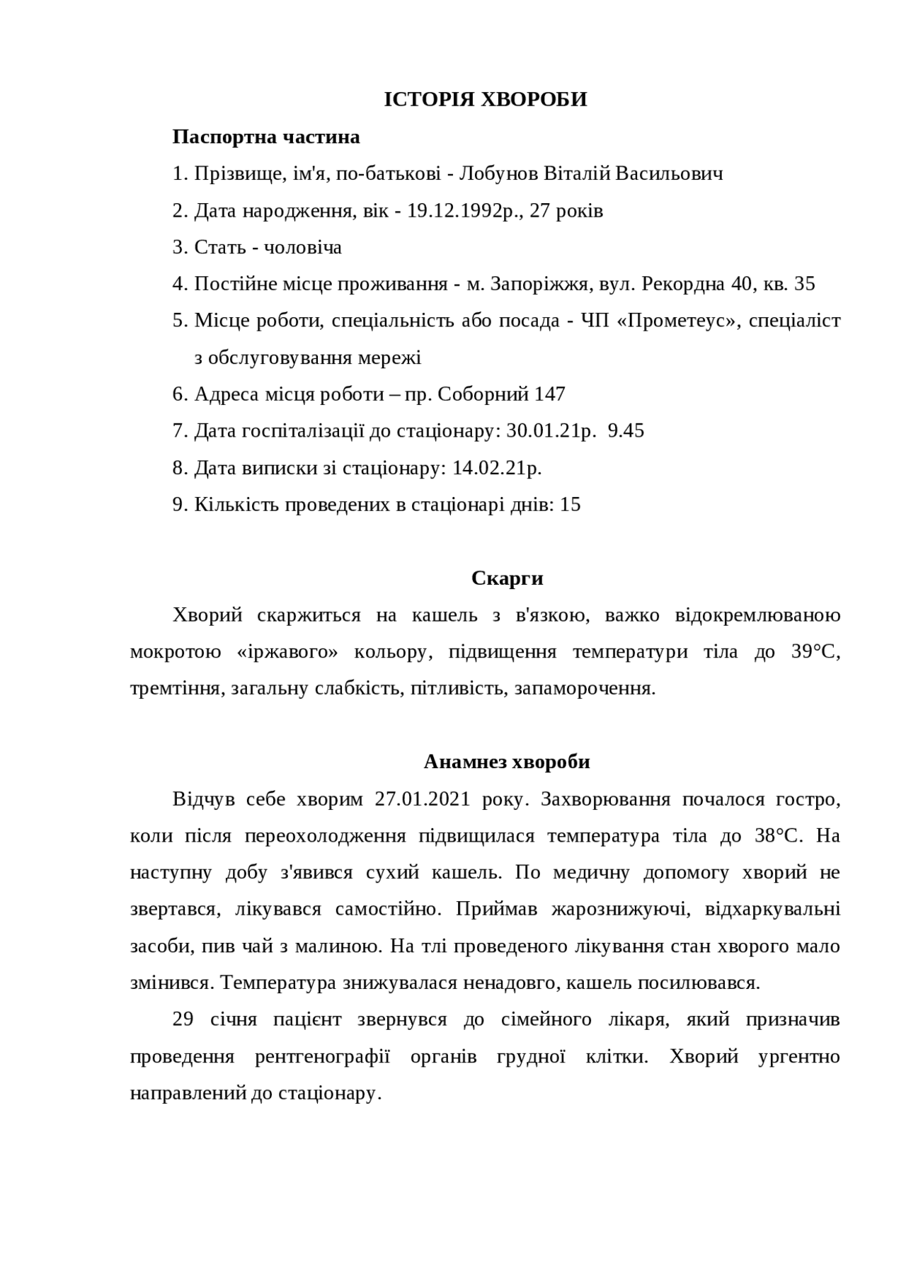 Історія хвороби Пневмонія Упражнения и задачи Внутренние болезни