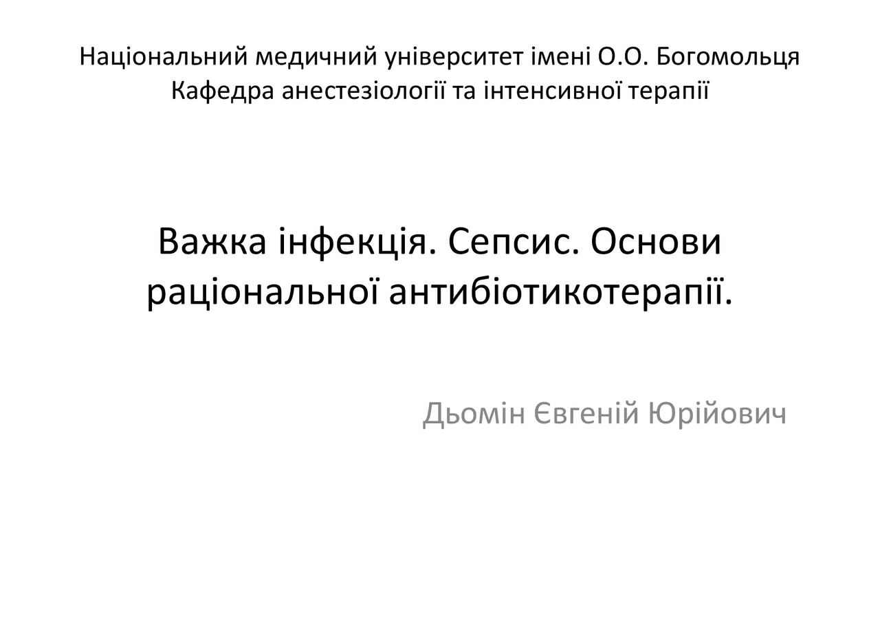 Методична на тему сепсис Конспекты лекций Анестезиология Docsity