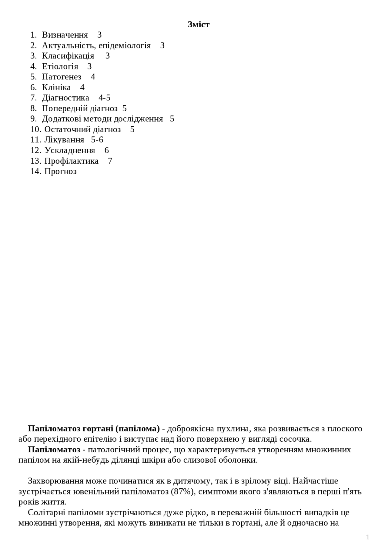 реферат папилломатоз гортани Рефераты Оториноларингология Docsity
