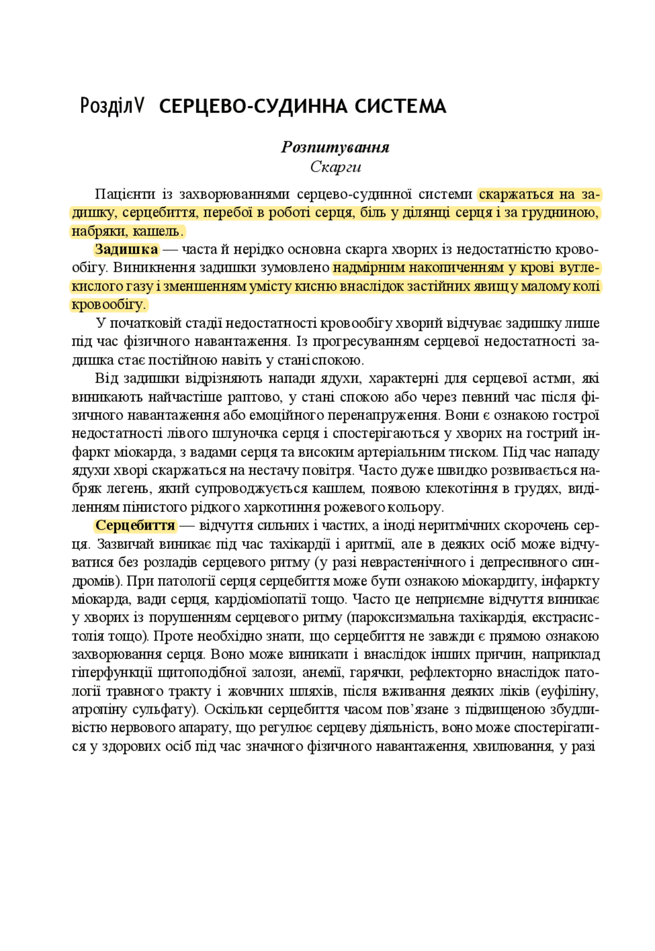терапія конспект 7 тема Схемы Терапия Docsity