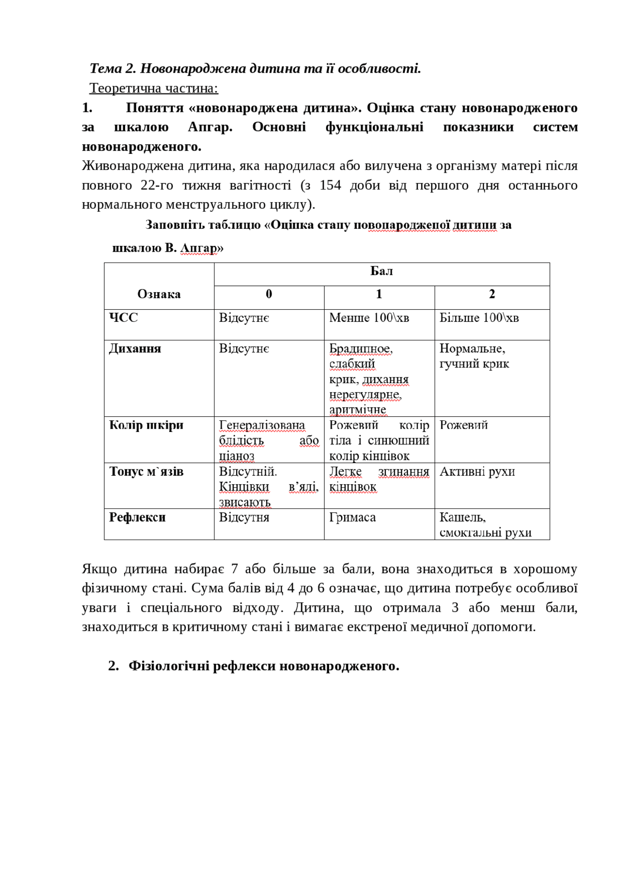 Педіатрія Відповіді на питання протокол №2 Конспекты лекций