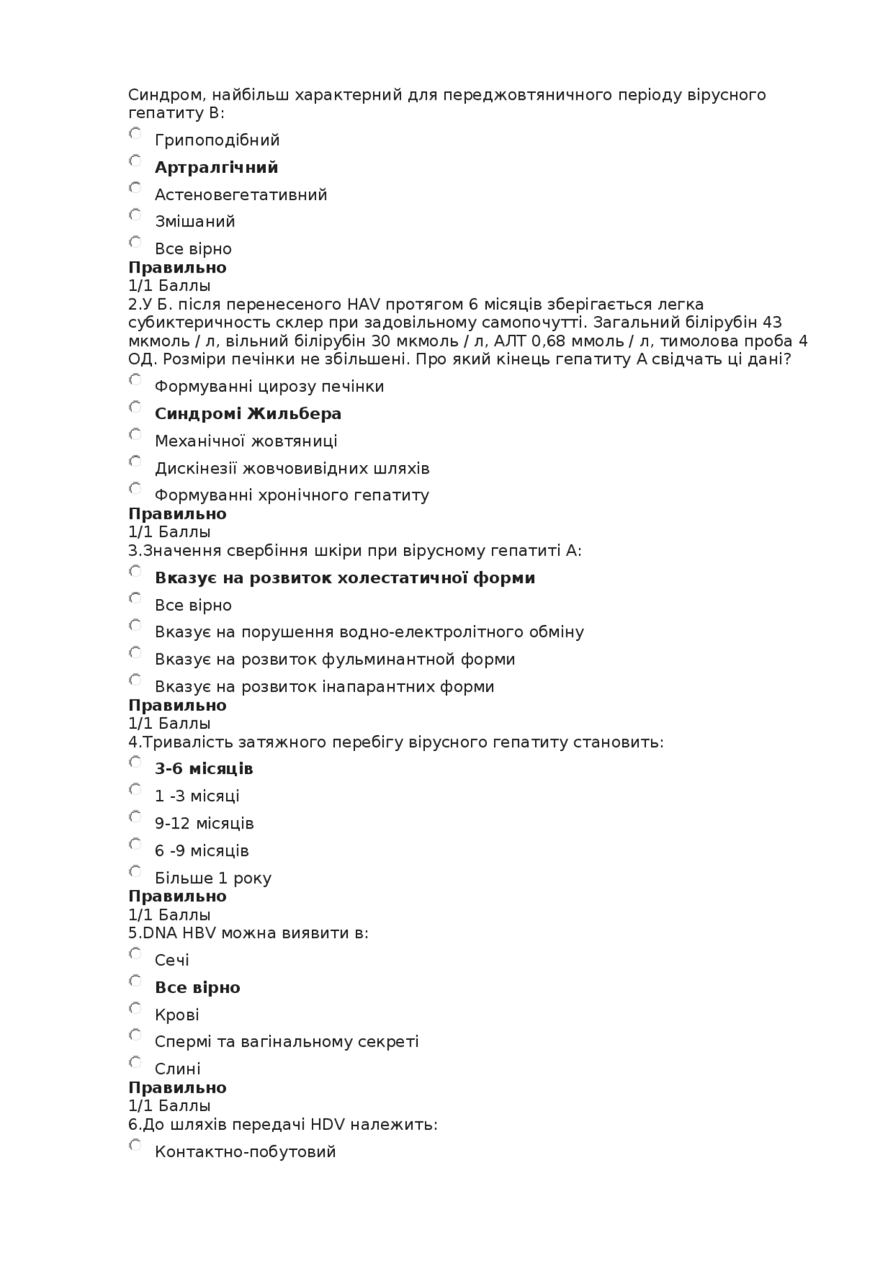 Вірусні гепатити Тести Конспекты лекций Инфекционные болезни Docsity
