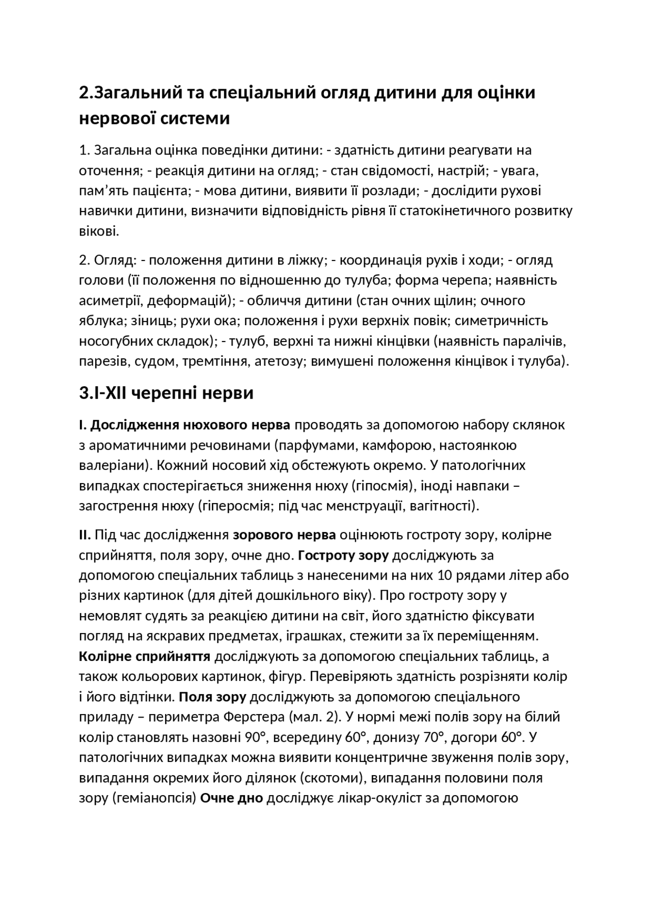 Практичні навички педіатрія Рефераты Педиатрия Docsity