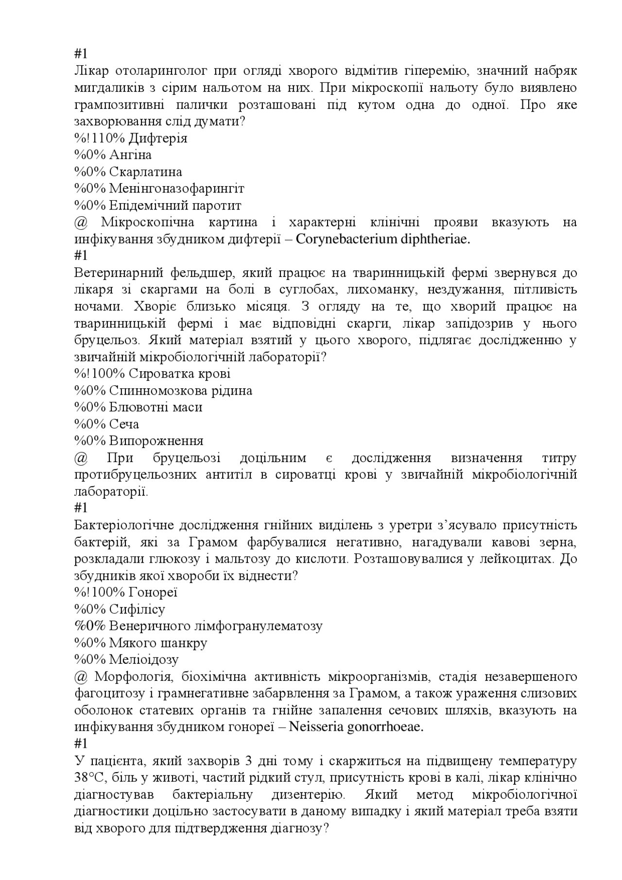 Тести по микробиологии Схемы Микробиология Docsity