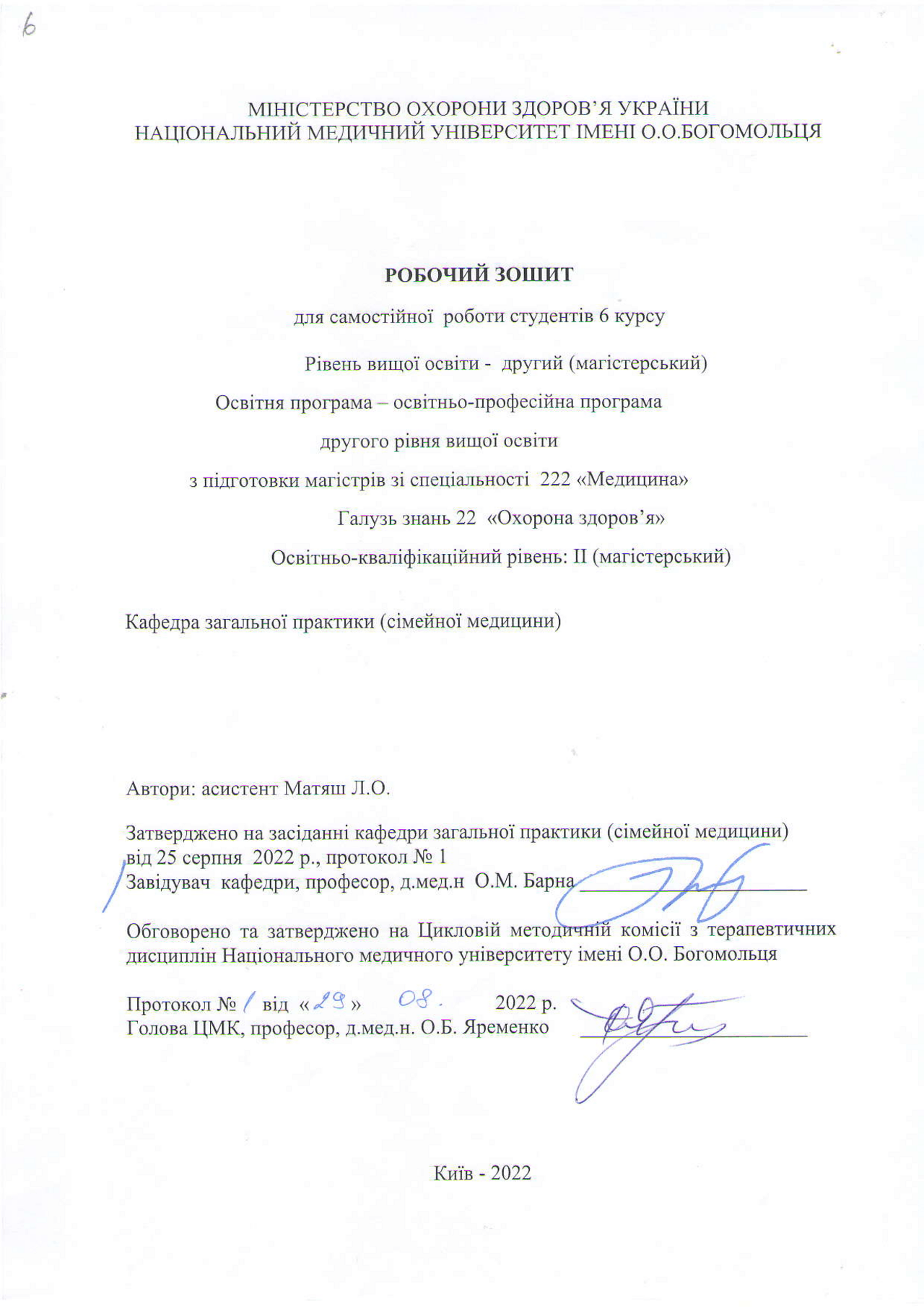 Робочий зошит страхова медицина Конспекты лекций Педиатрия Docsity