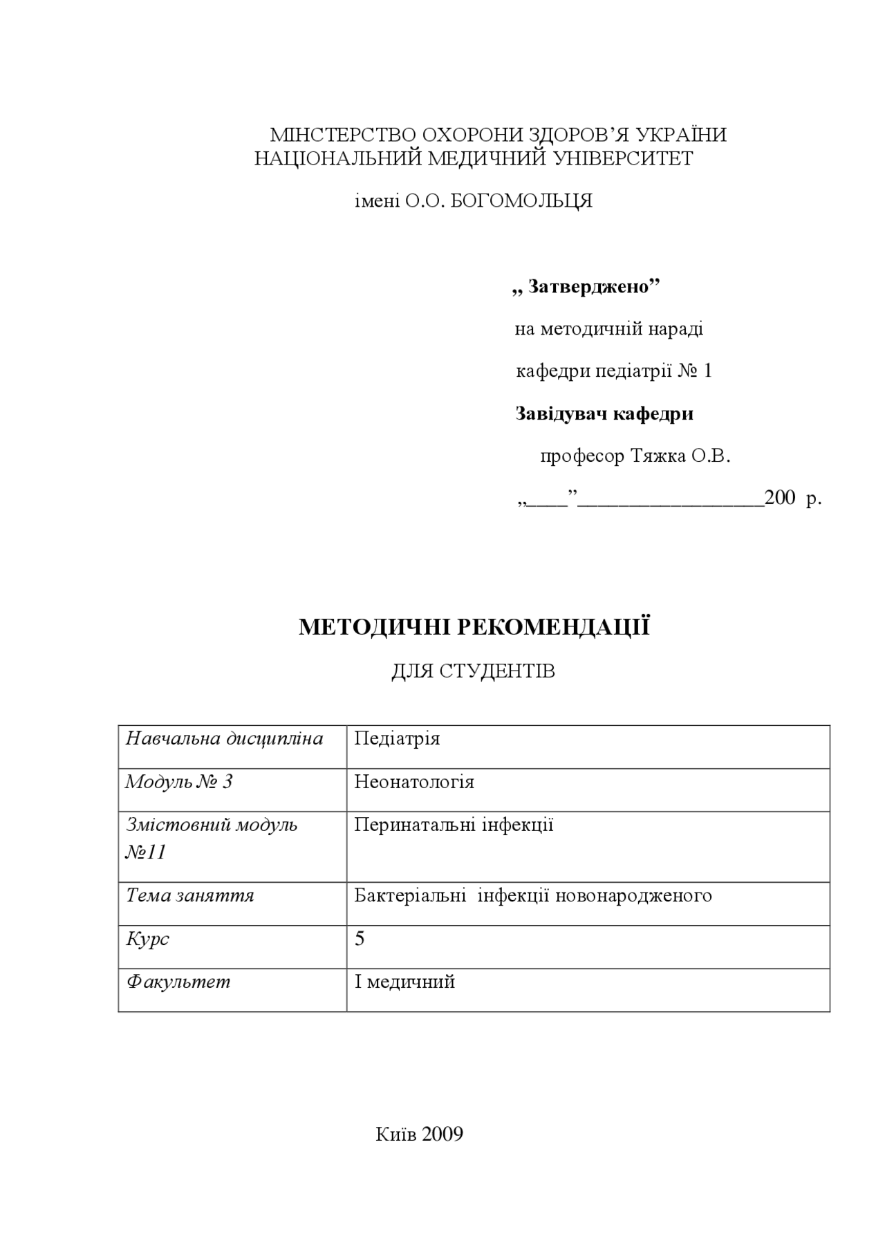 Бактеріальні інфекції новонародженого 5 курс Рефераты Педиатрия Docsity