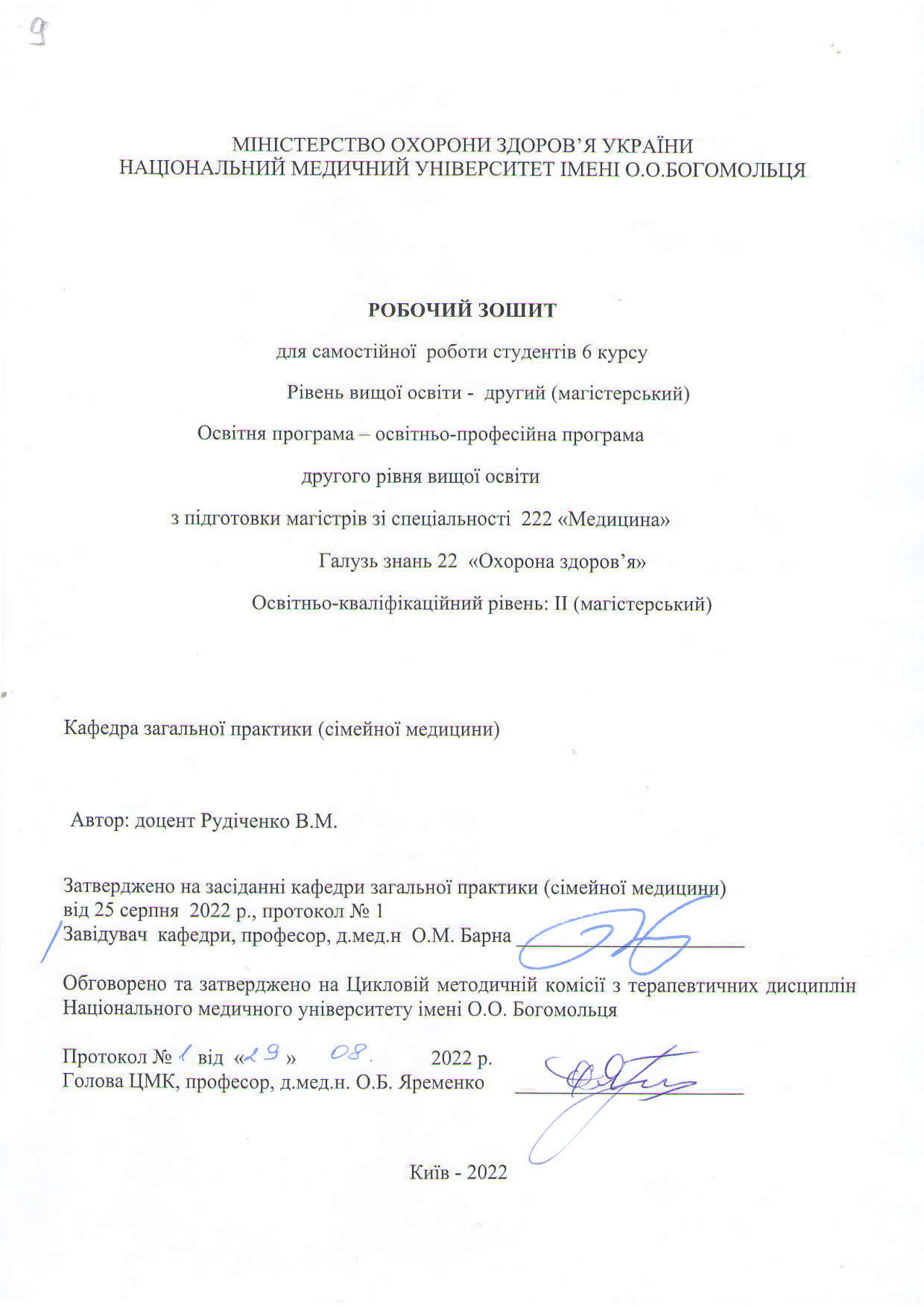 Робочі зошити для педіатрів Конспекты лекций Педиатрия Docsity
