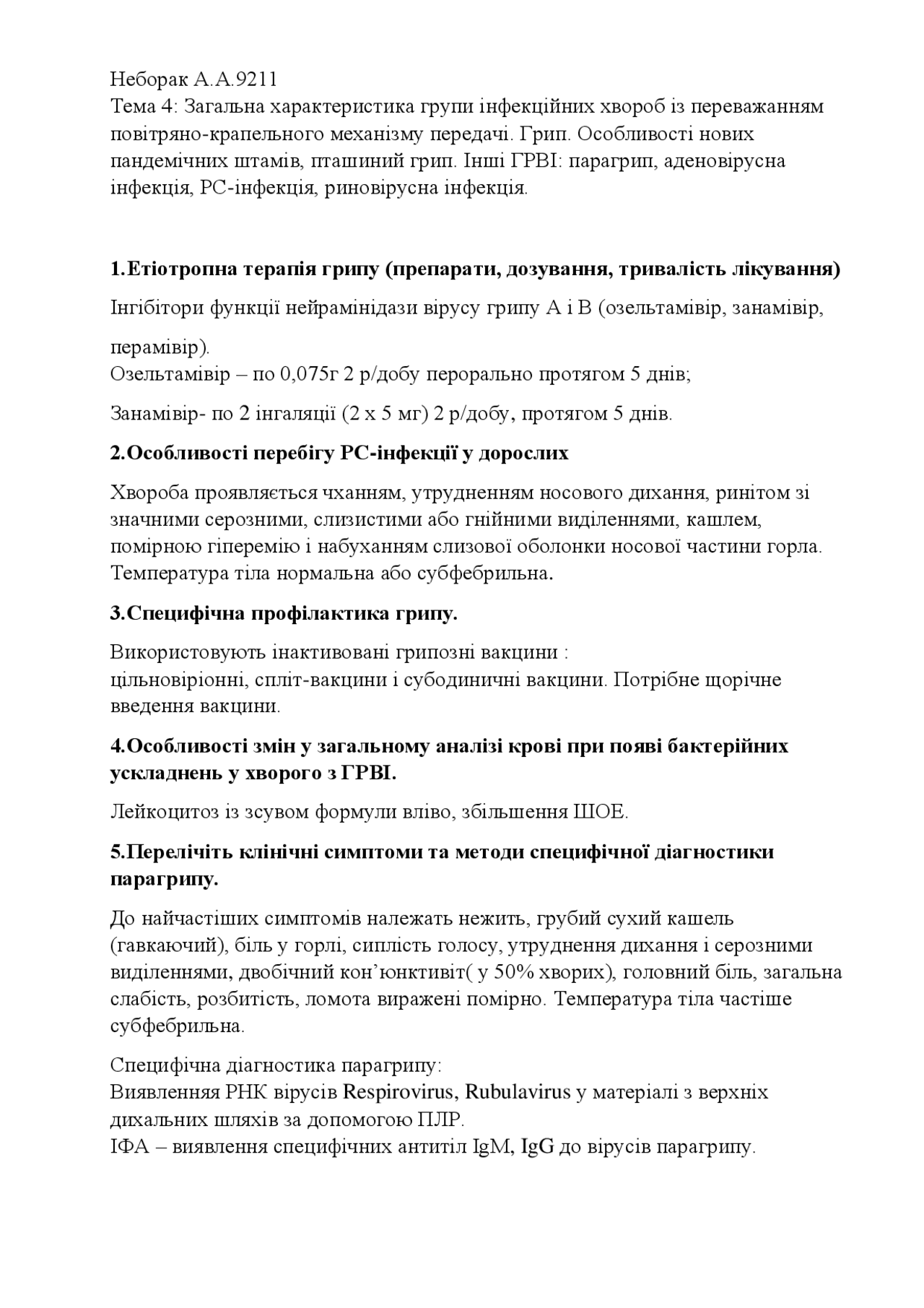 Інфекційні хвороби 5 курс тема 4 питання Упражнения и задачи