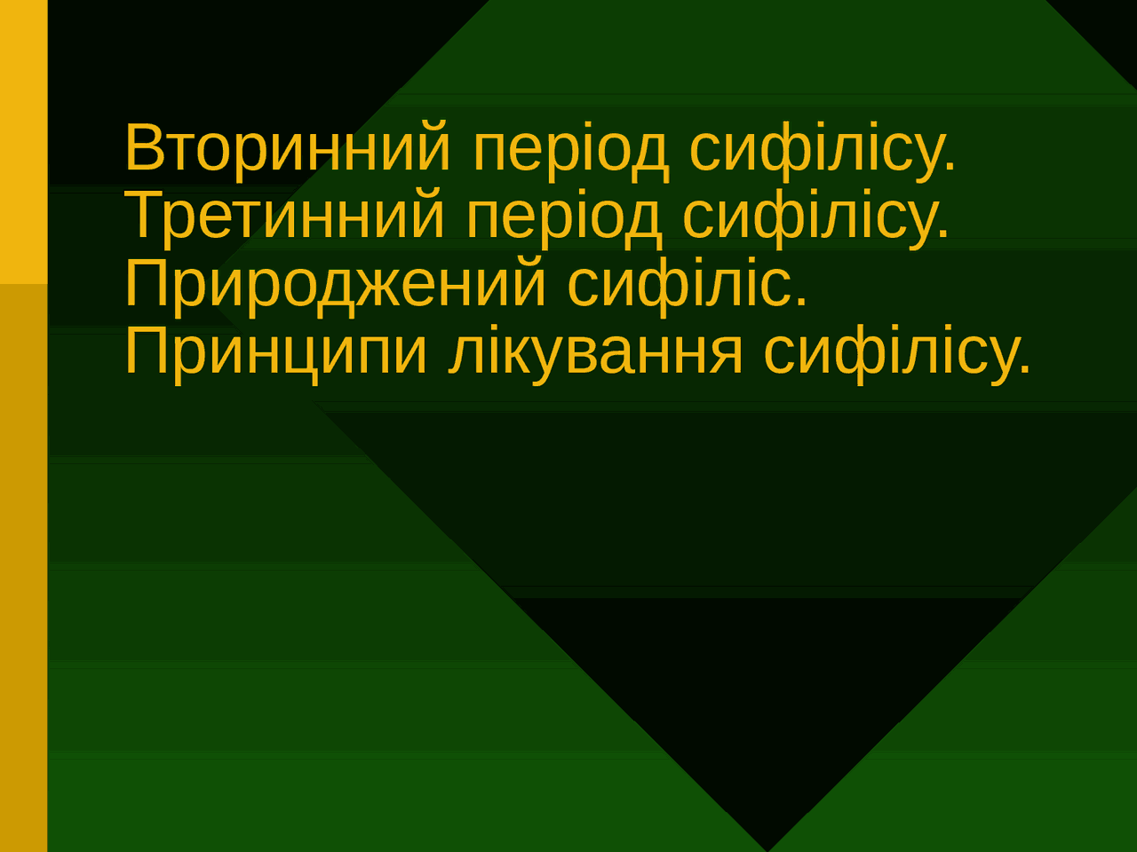 Дерматология Вторичный и третичный сифилис Презентации Медицина