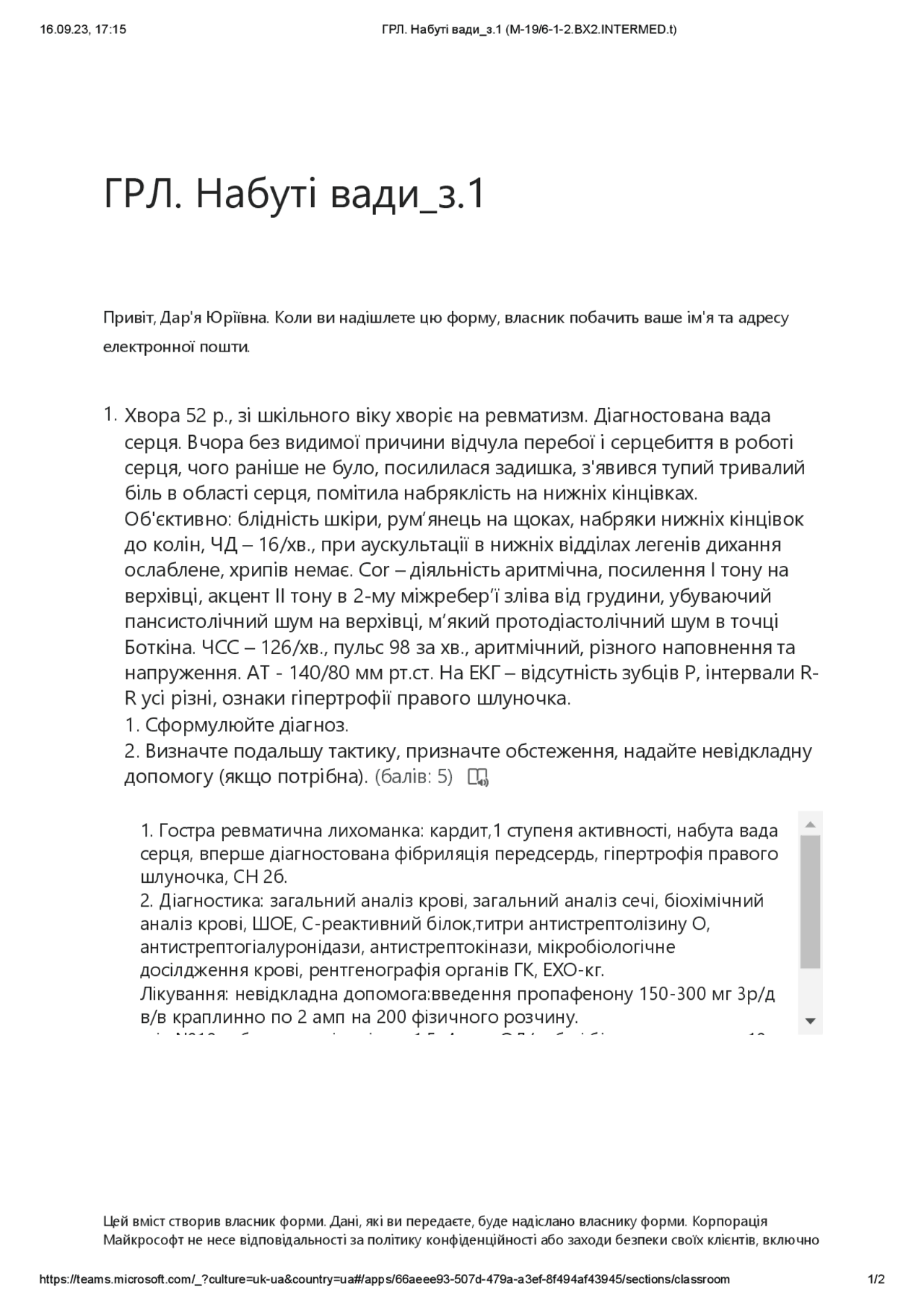 ГРЛ набуті вади серця Упражнения и задачи Медицина Docsity