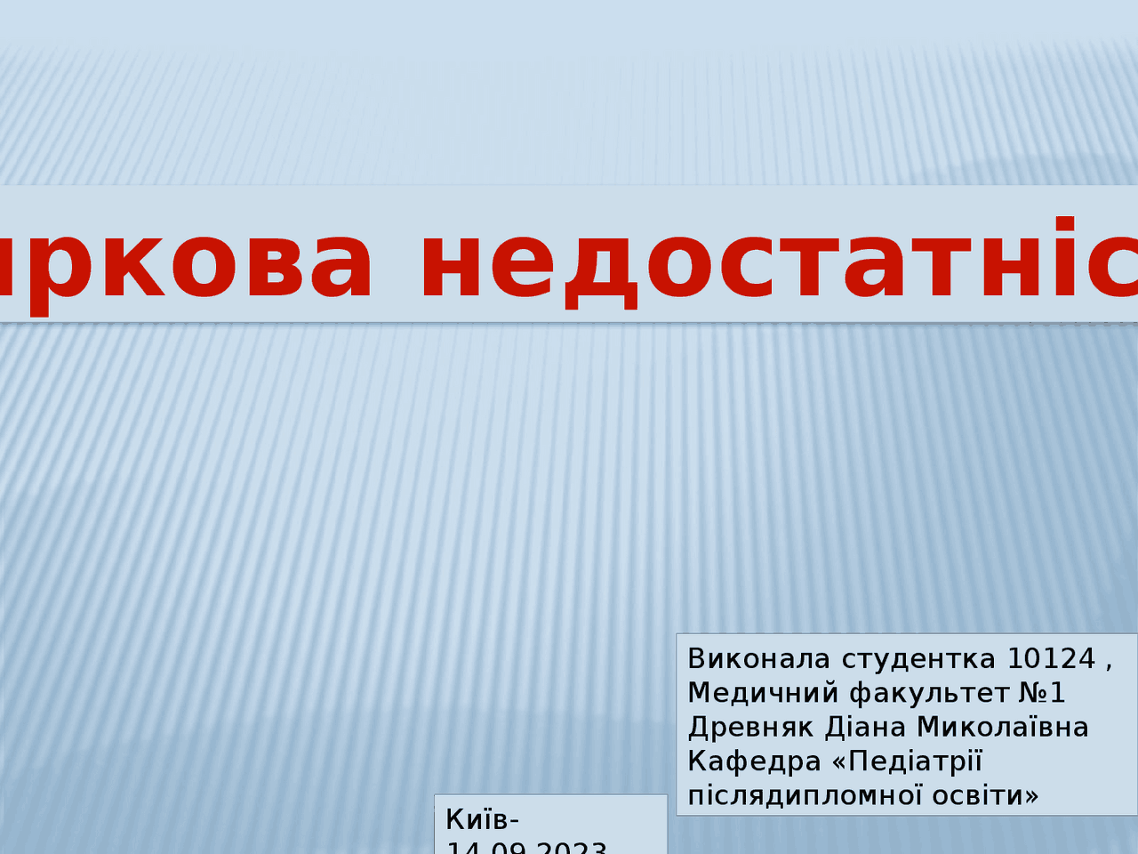 Гостра ниркова недостатність Презентации Педиатрия Docsity