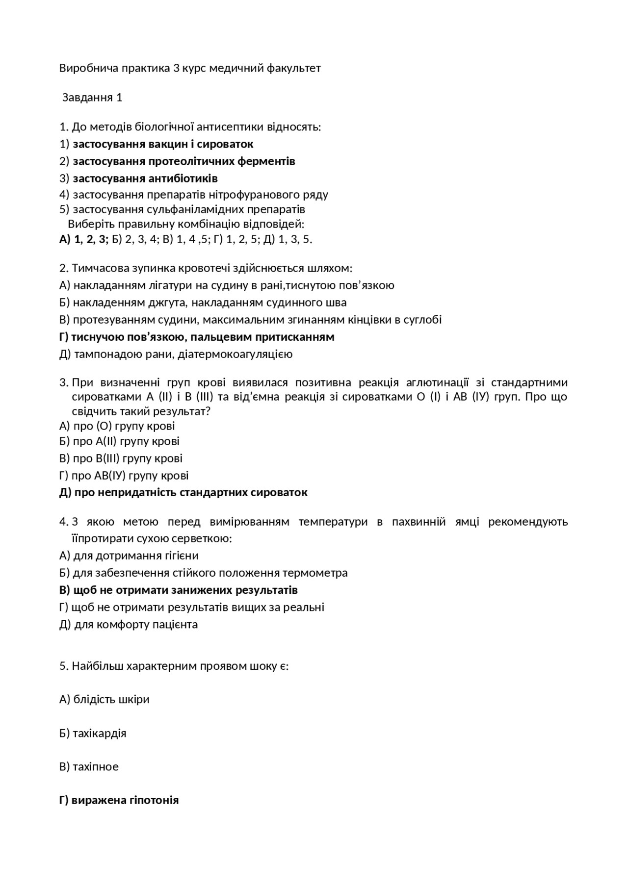 хірургія матеріали для занять Конспекты лекций Хирургия Docsity