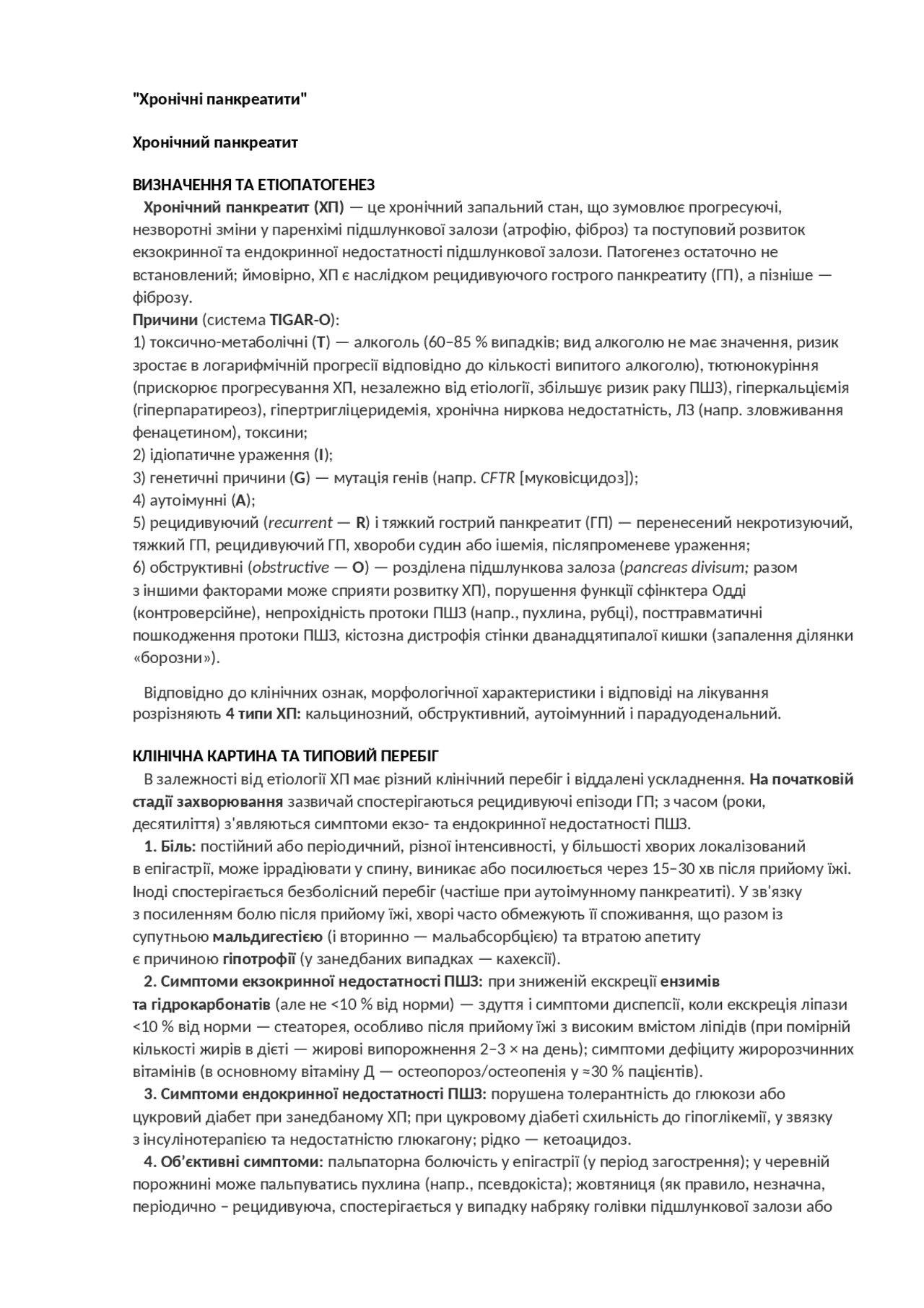 Хронічні панкреатити Конспекты лекций Терапия Docsity