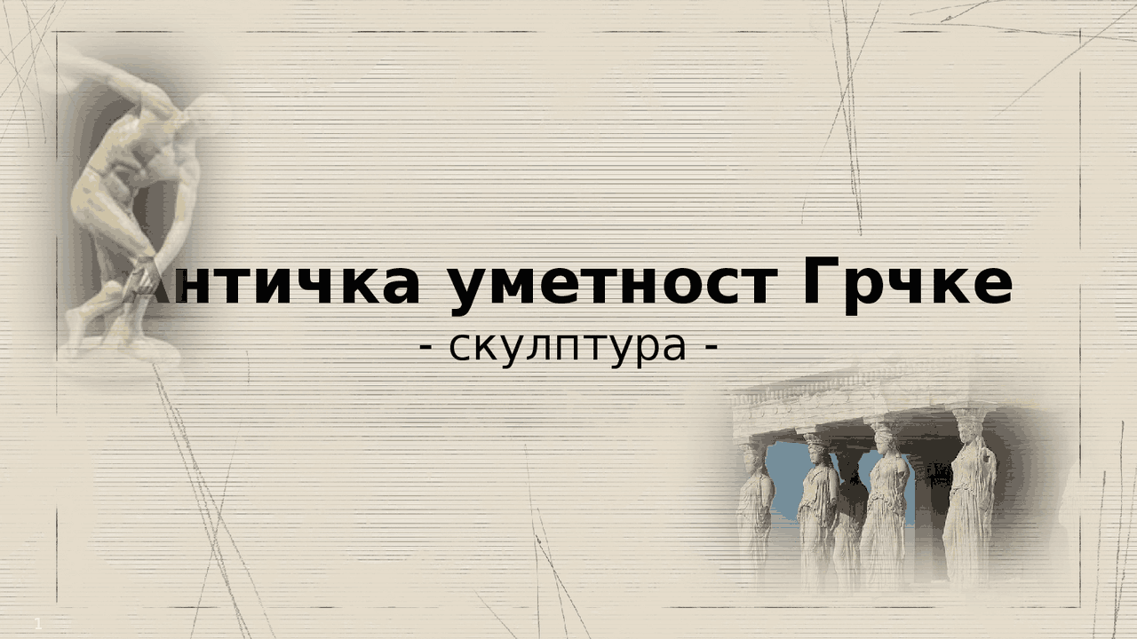 Antička umetnost Grčke - skulptura | Slajdovi' predlog Likovna umetnost ...