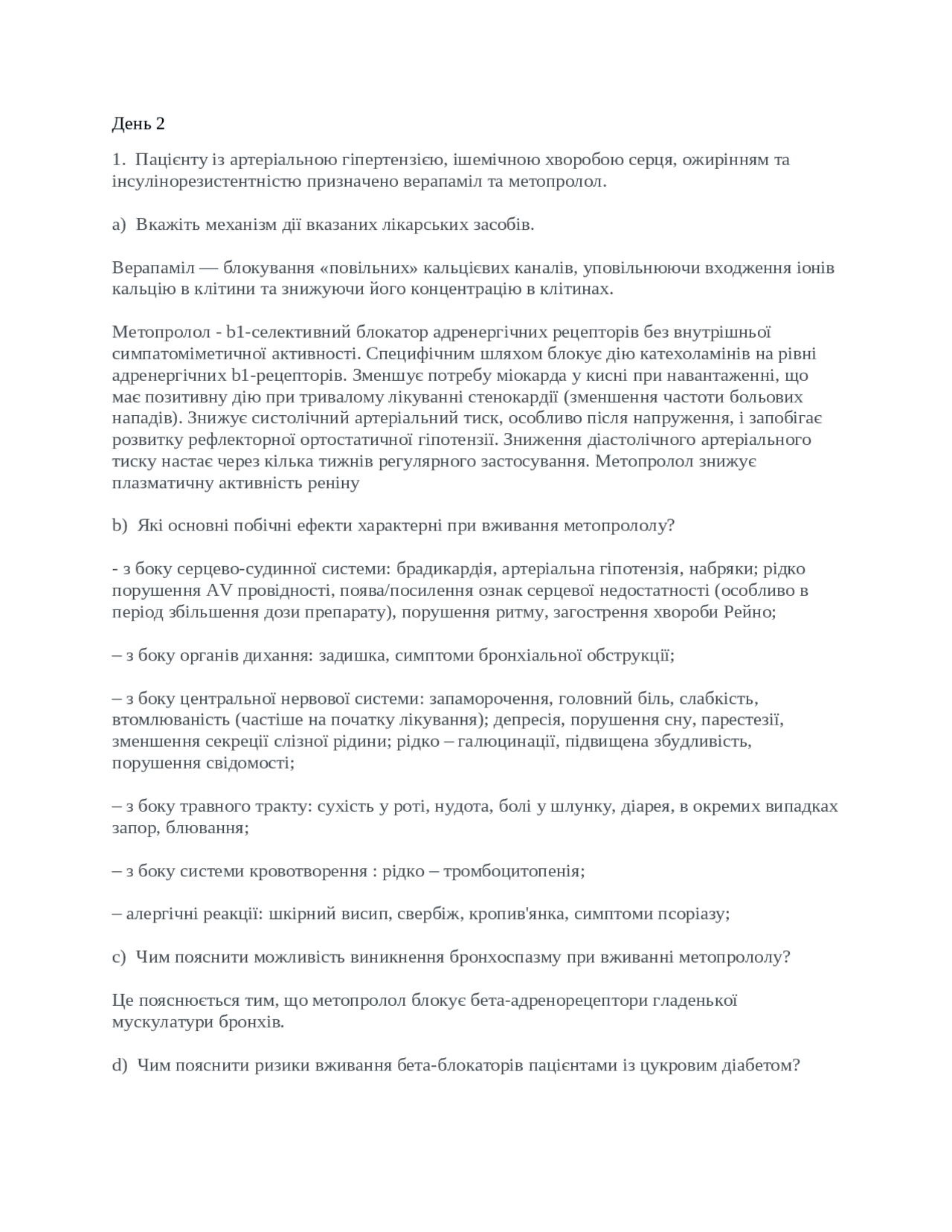 Клінічна фармакологія Тема 2 5 курс Упражнения и задачи Клиническая