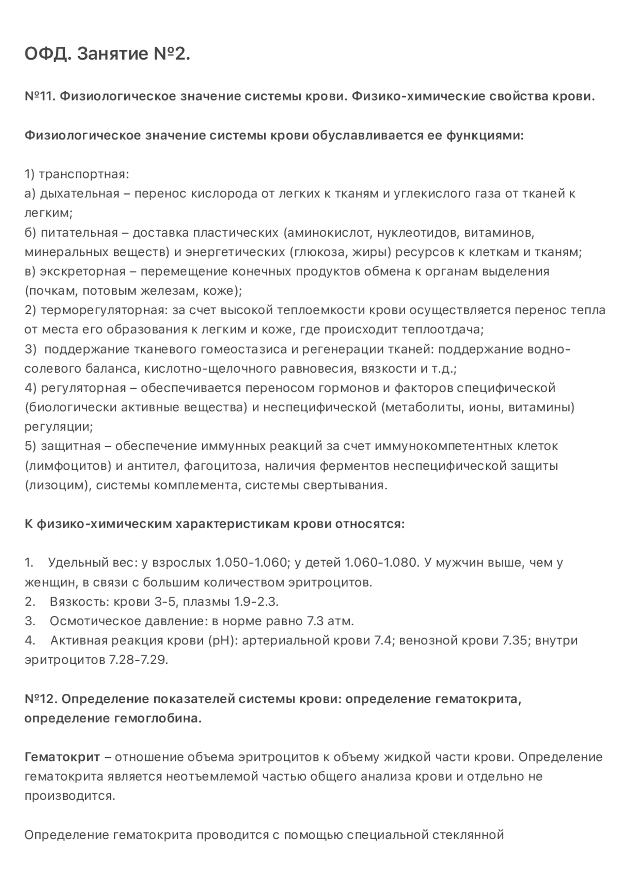 Задачи по функциональной диагностике Упражнения и задачи
