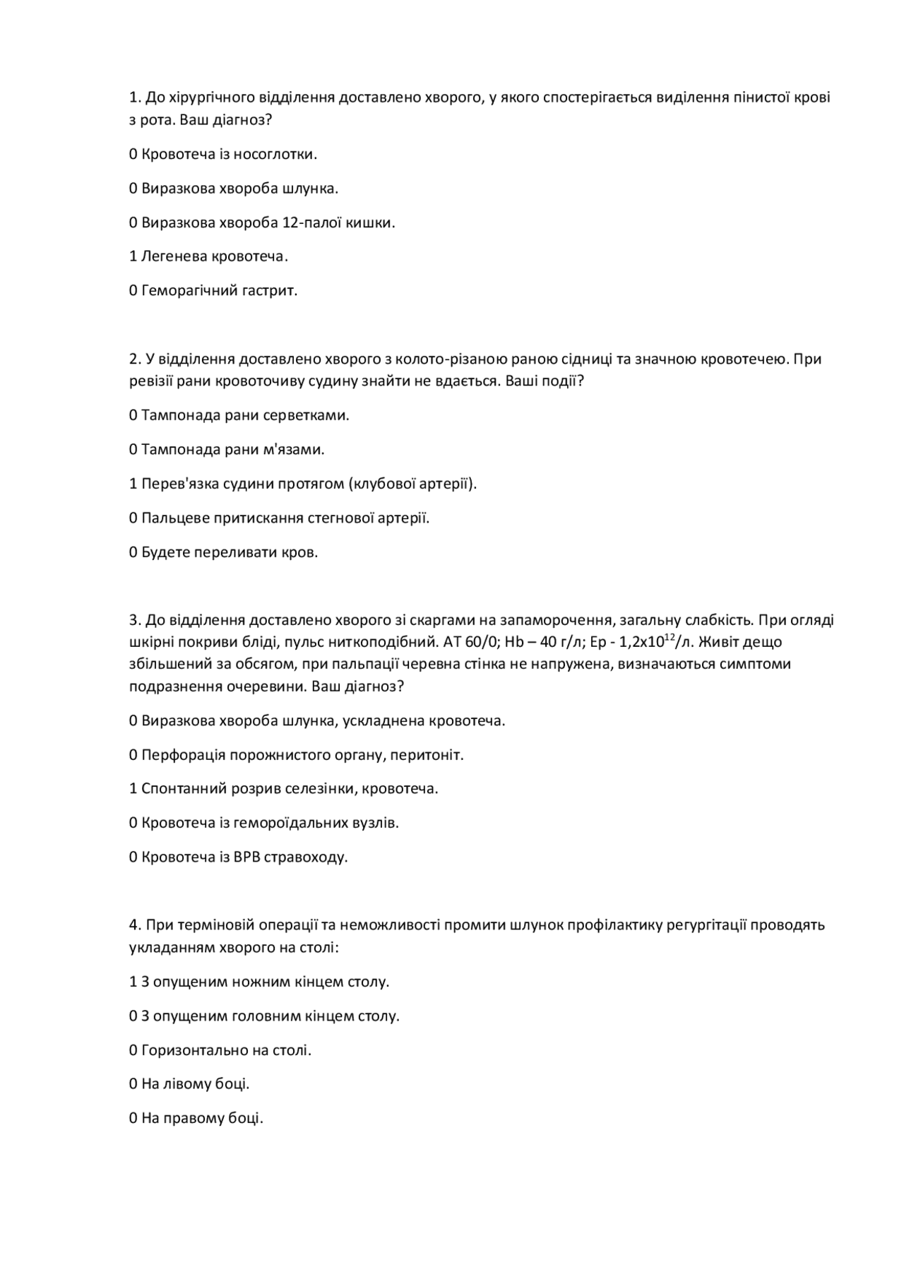 Загальна хірургія тести з сестринської практики Упражнения и задачи