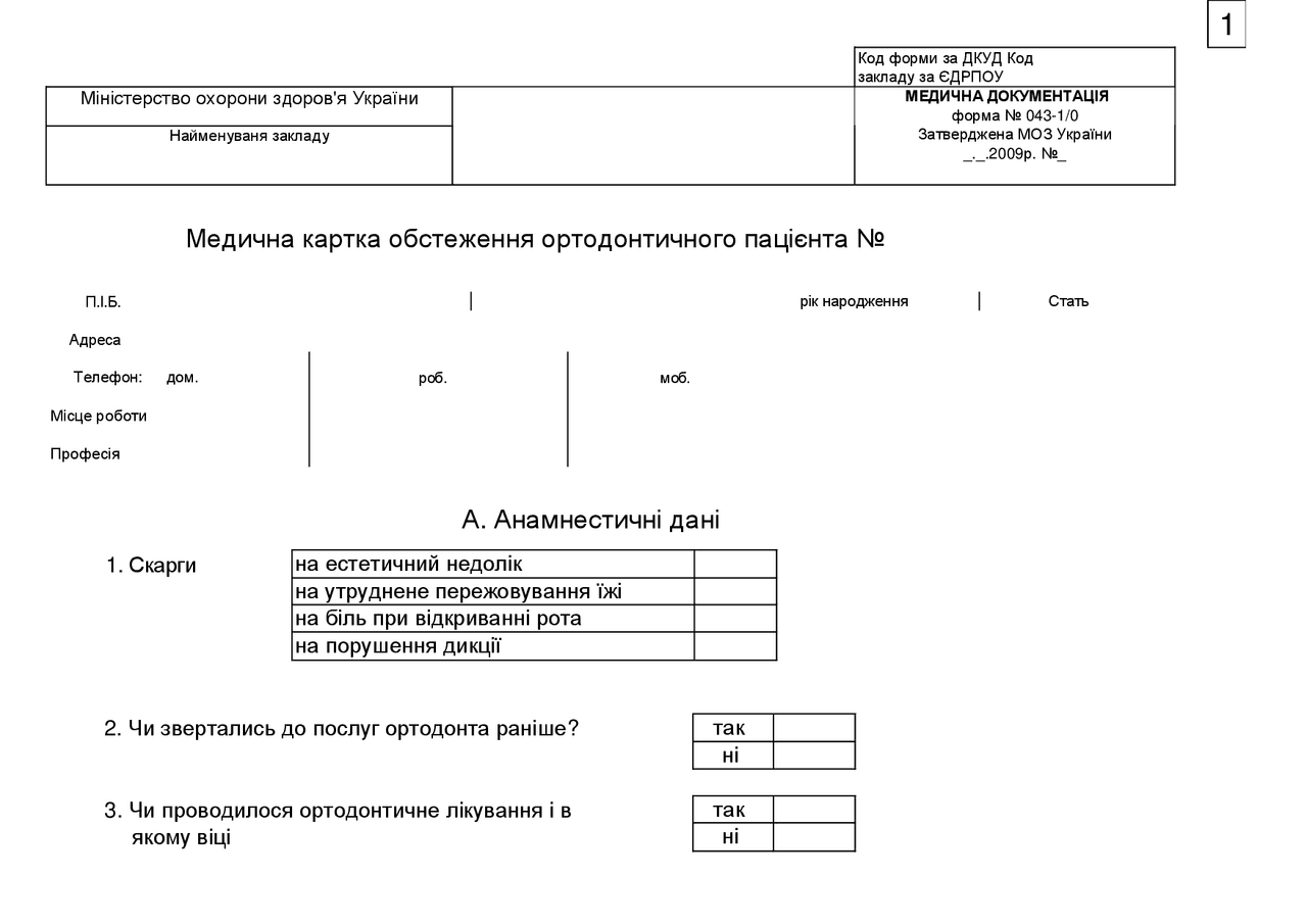 Історія хвороби ортодонтичного хворого Рефераты Ортодонтия Docsity
