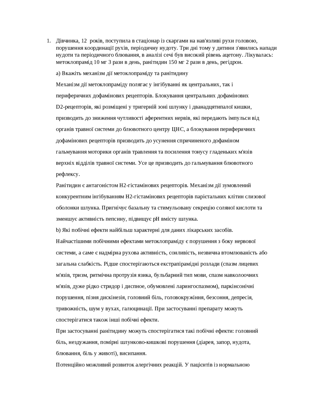 Клінічна фармакологія 5 курс 4 тема Упражнения и задачи Клиническая