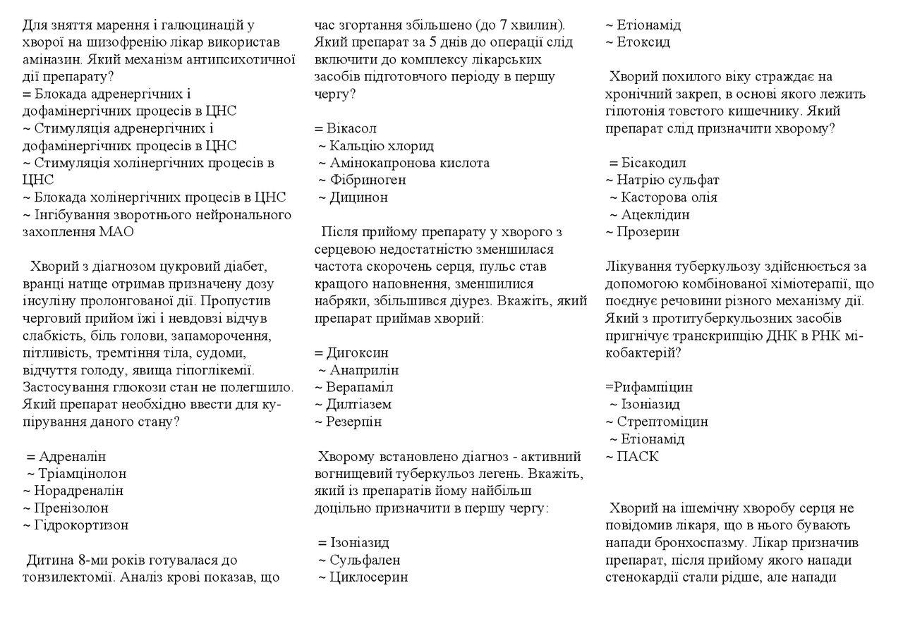 Ответы фармакология тесты Конспекты лекций Фармакология Docsity
