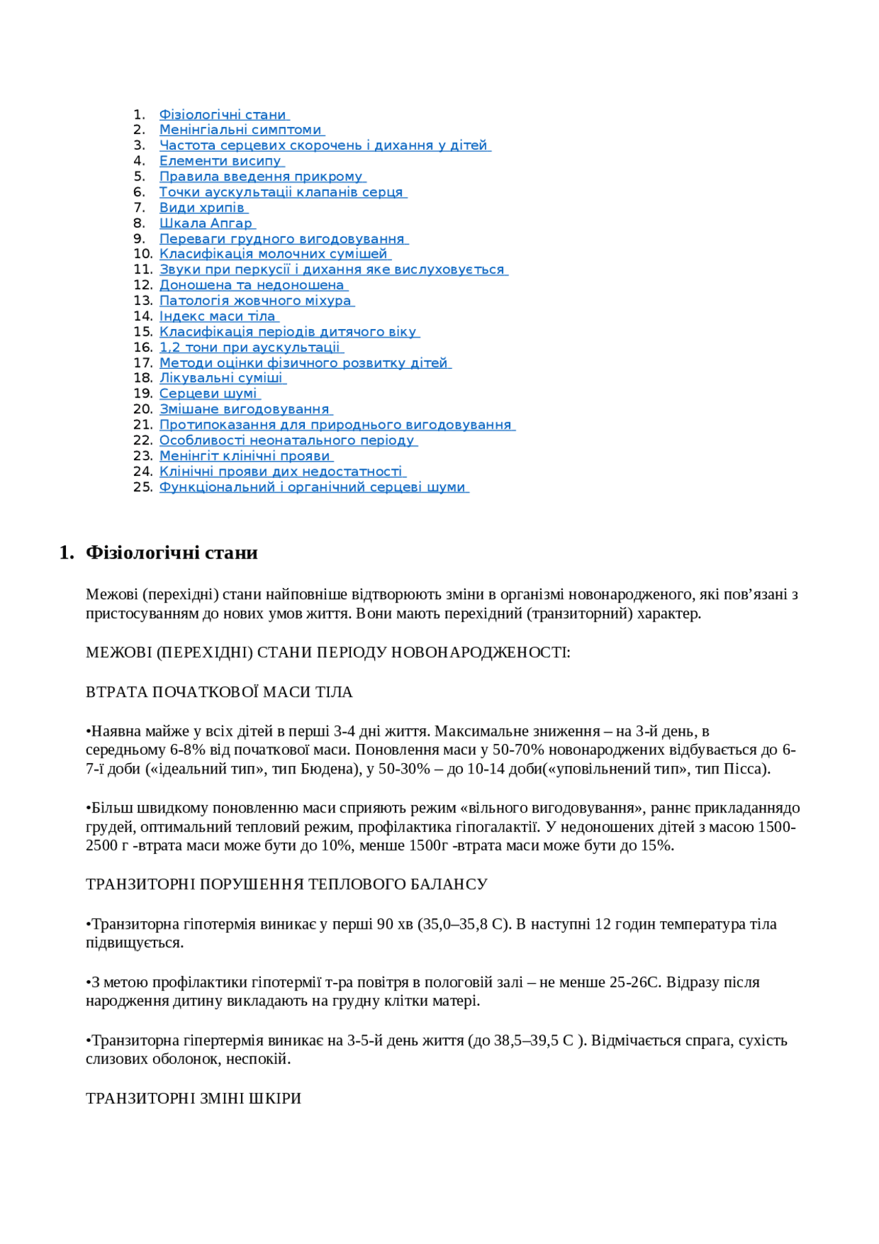 Материалы на ПМК педиатрия Схемы Педиатрия Docsity