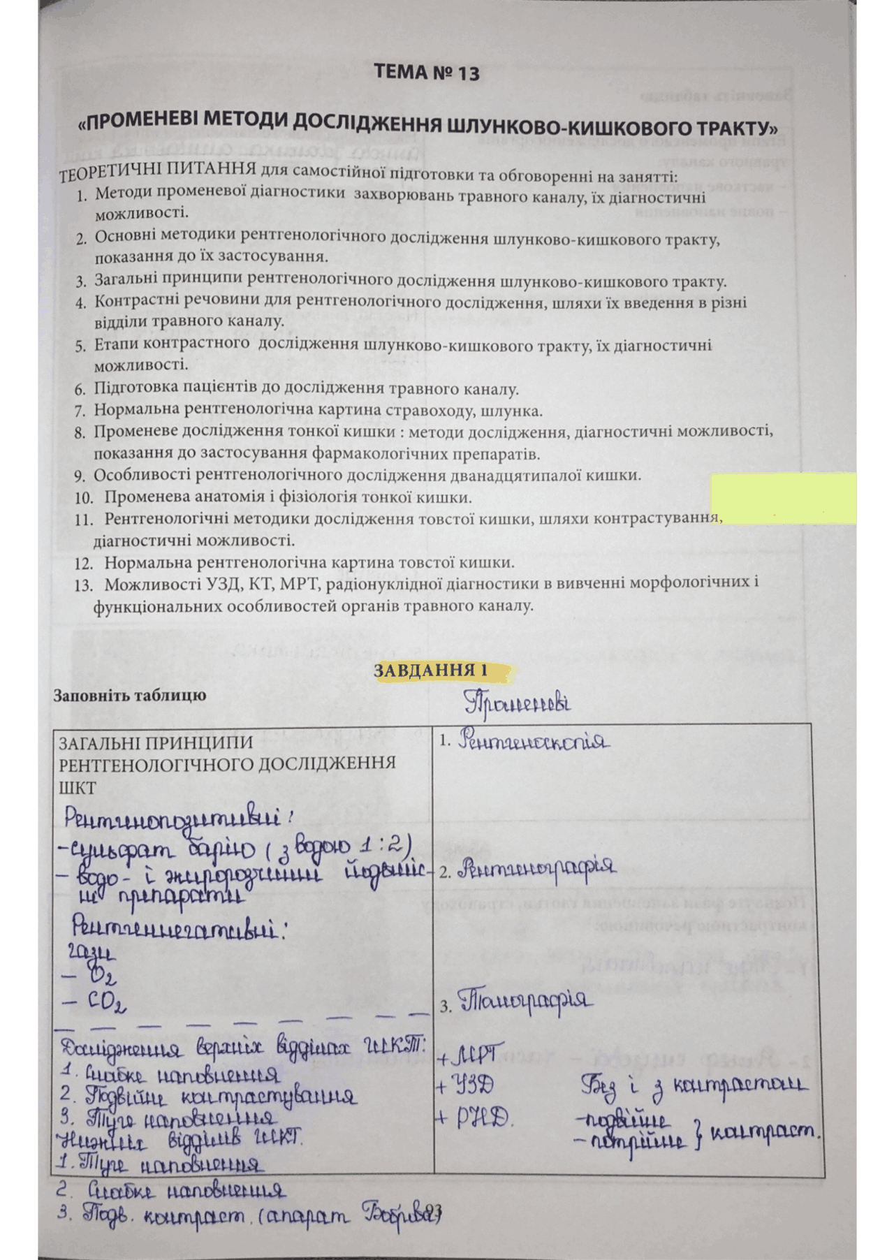 Радіологія тема робочого зошита Дипломная Радиология Docsity