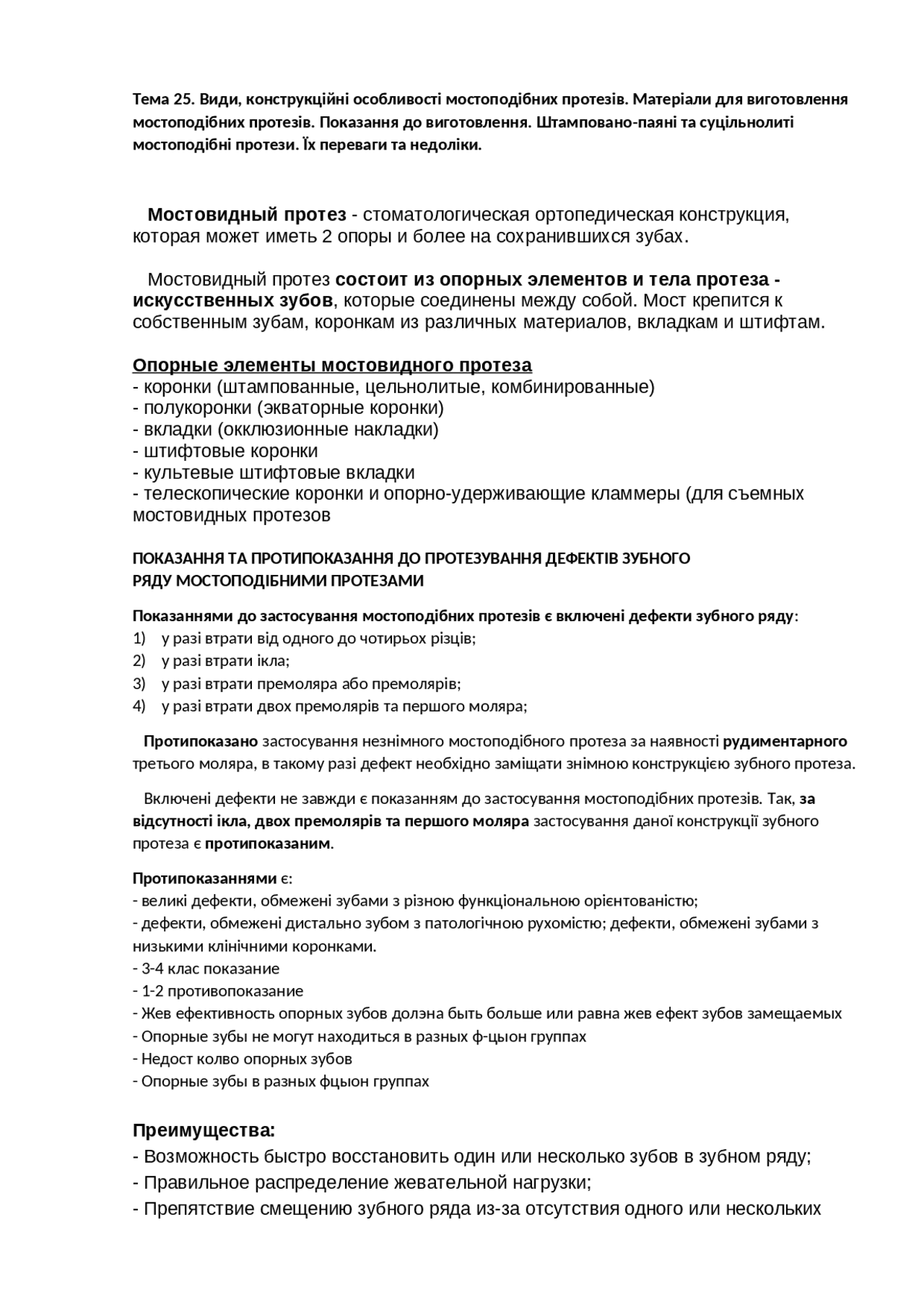 Види конструкційні особливості мостоподібних протезів Конспекты