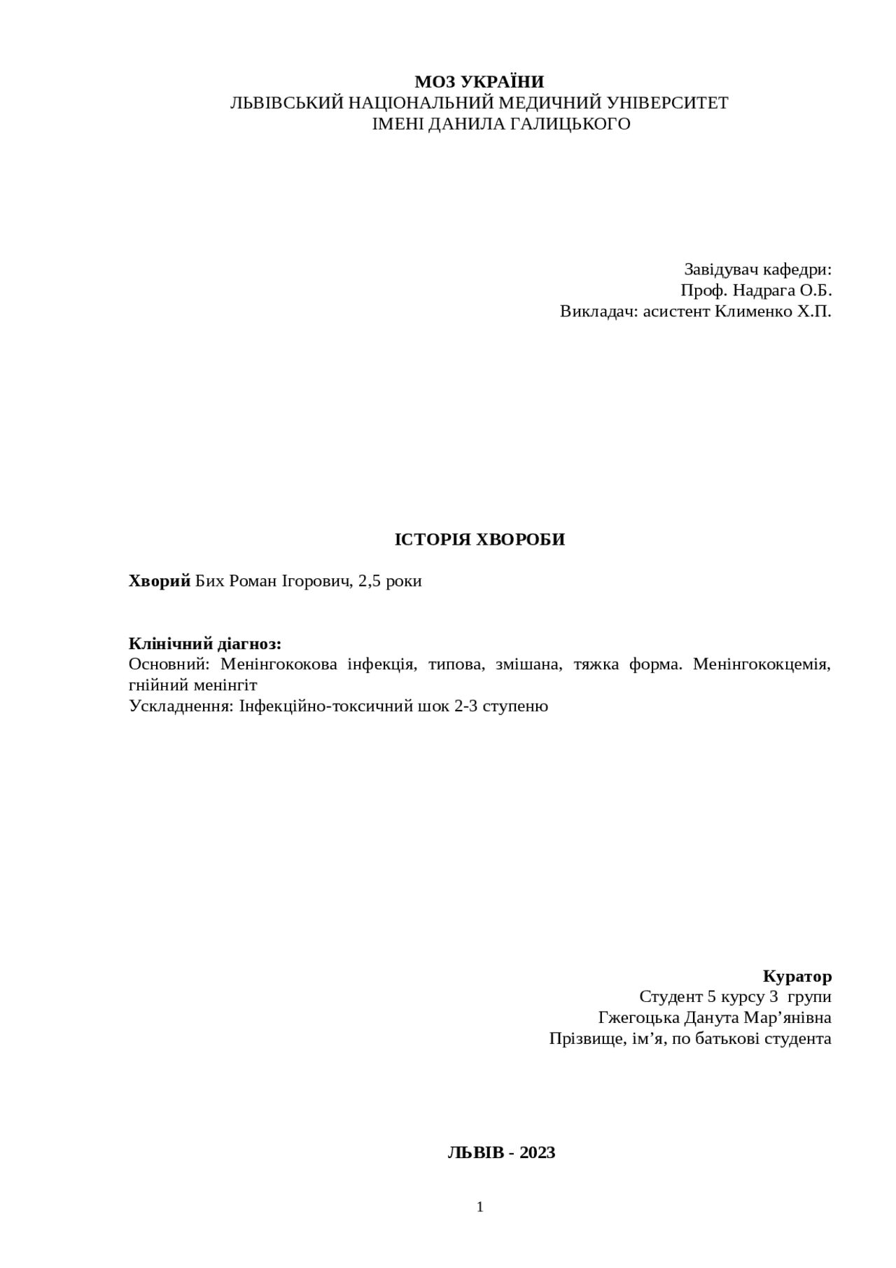 історія хвороби менінгіт Шпаргалки Педиатрия Docsity