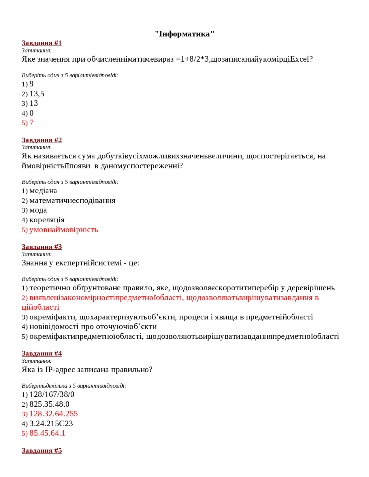 База на информатику с ответами Конспекты лекций Информатика Docsity