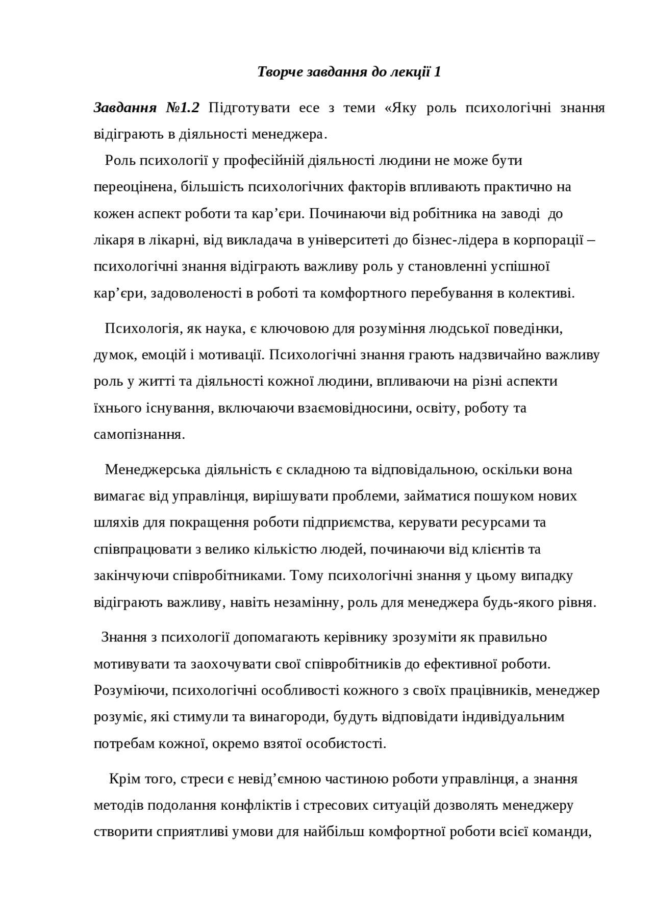 Чому важлива психологія у діяльності менеджера Упражнения и задачи
