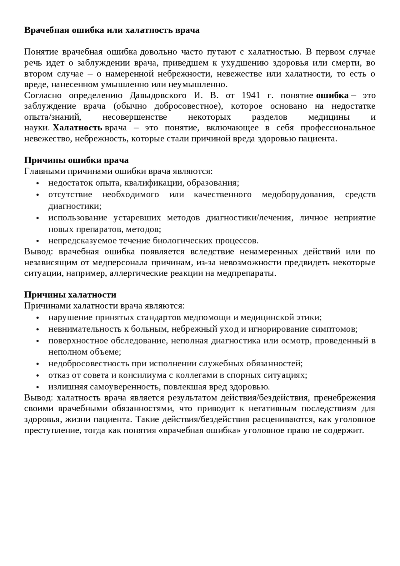 Нормальная физиология человека Рефераты Физиология человека Docsity