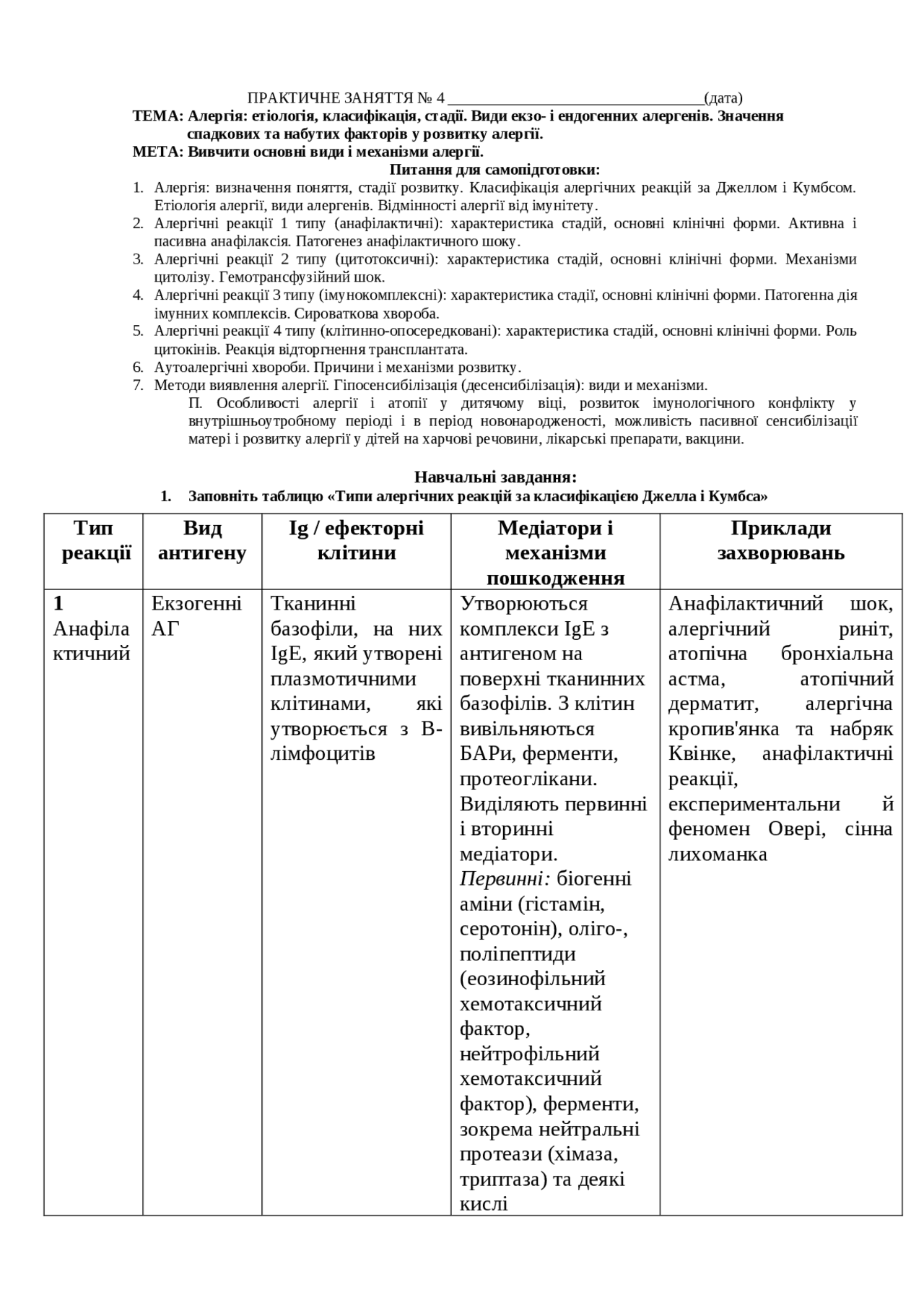 Протокол №4 ЗДМУ відповіді Конспекты лекций Патологическая
