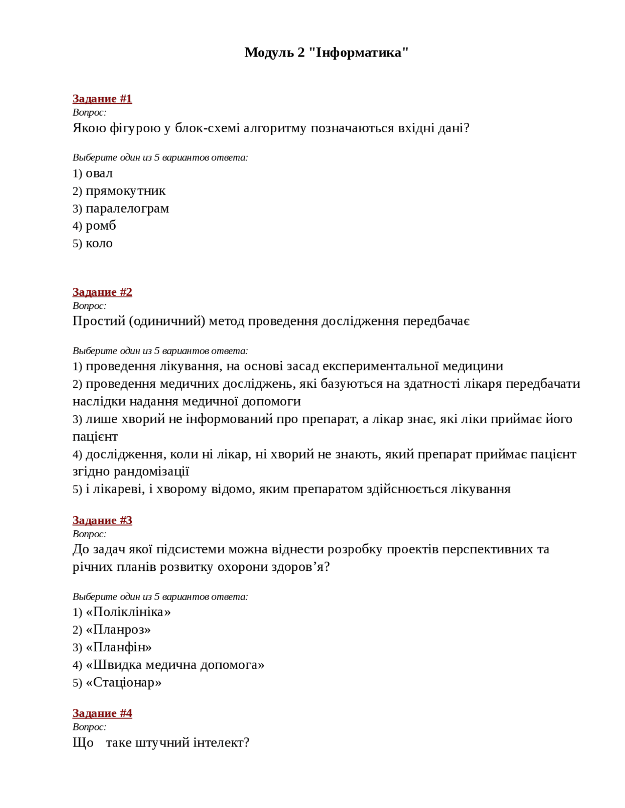модуль информатика 2 Конспекты лекций Информатика Docsity