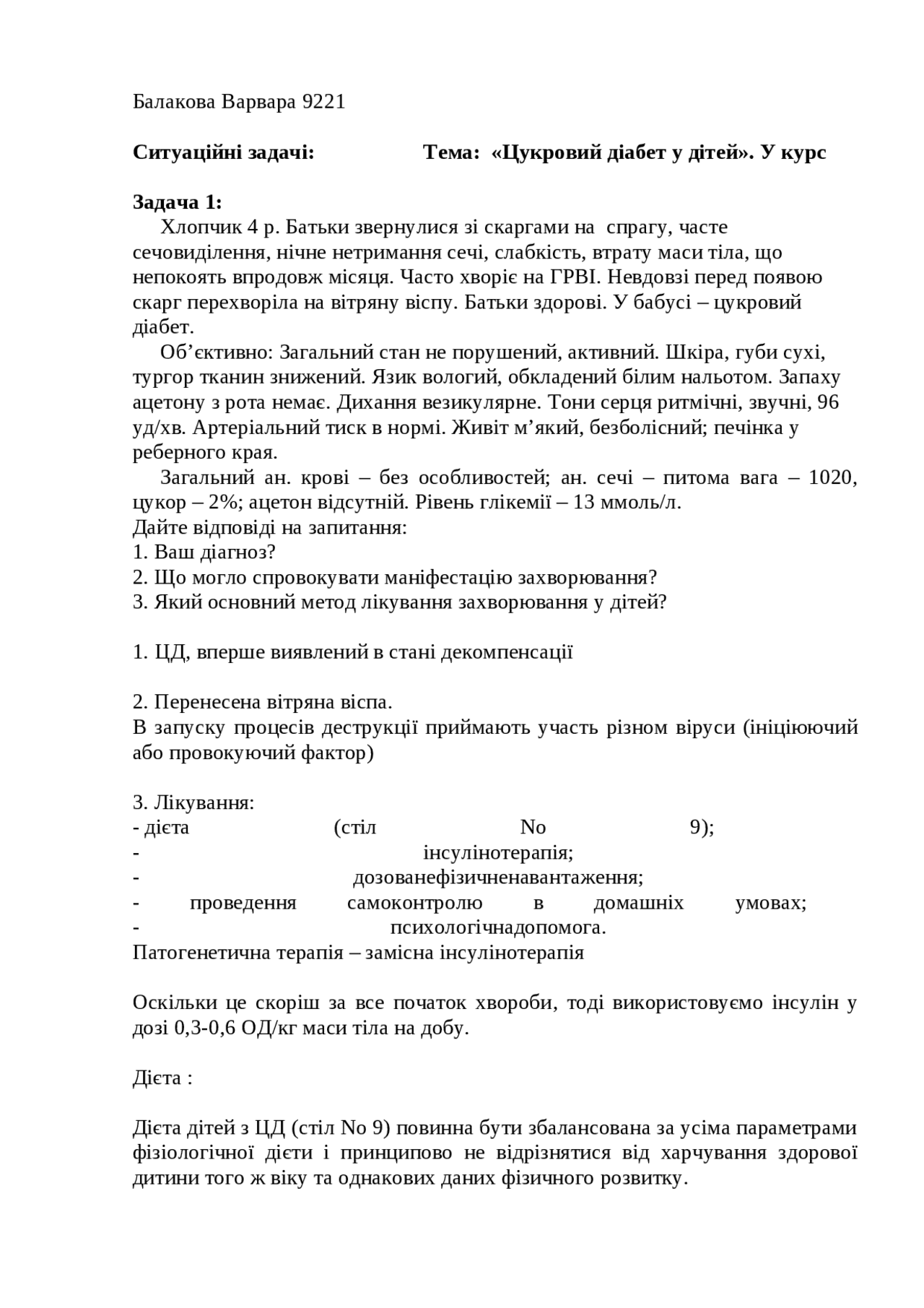Задача цукровий діабет педіатрія 5 курс Рефераты Педиатрия Docsity