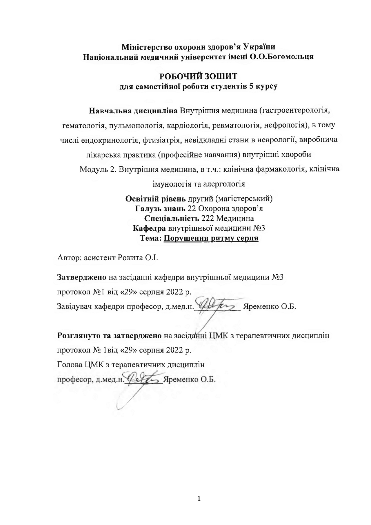 внутрішня медицина робочий зошит 5 курс Упражнения и задачи