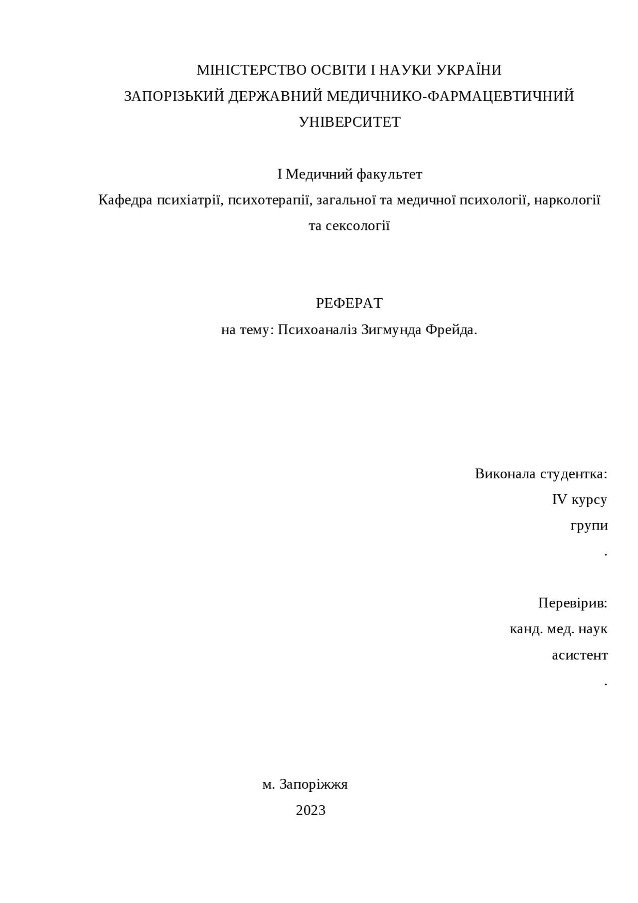 Психоаналіз Зигмунда Фрейда Рефераты Психоанализ Docsity