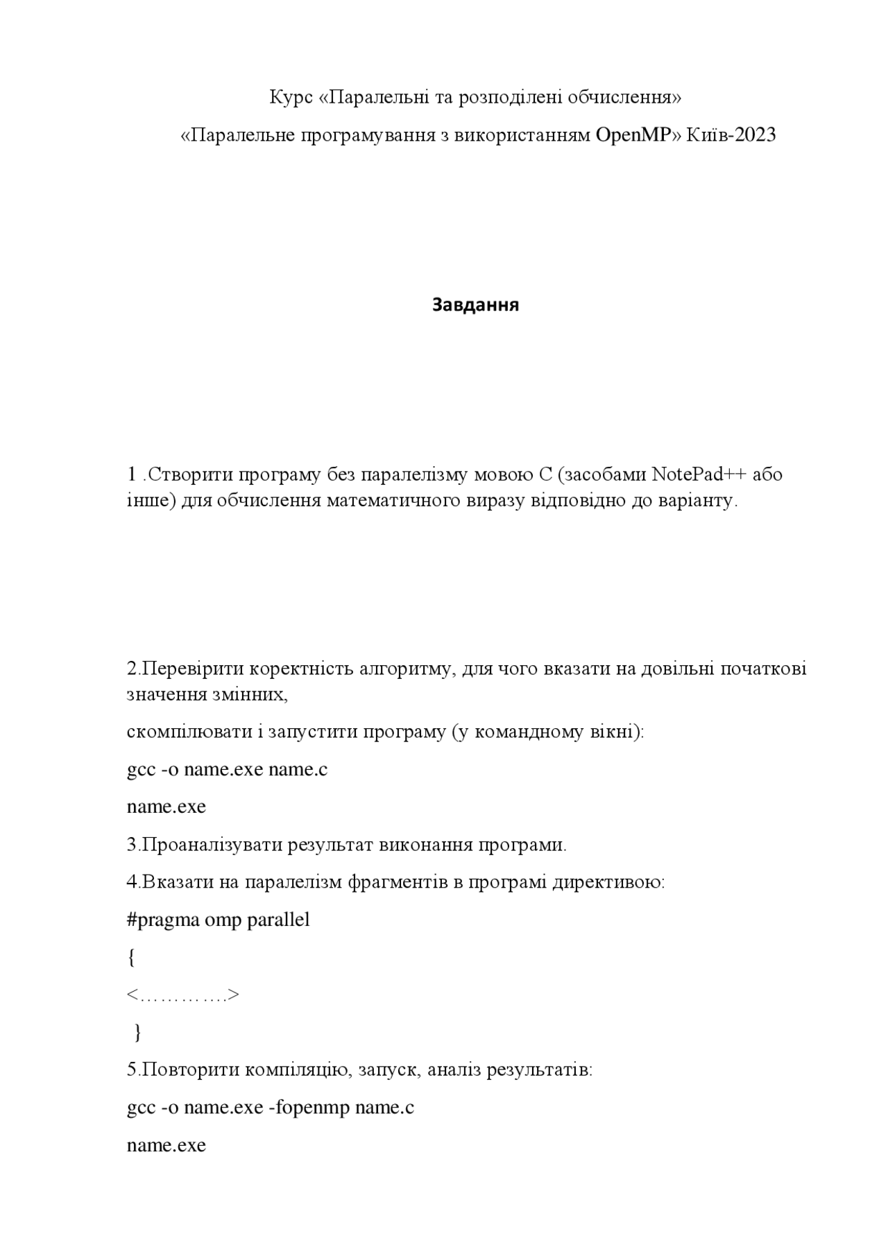 Паралельне програмування з використанням OpenMP | Schemes and Mind Maps Computer science | Docsity