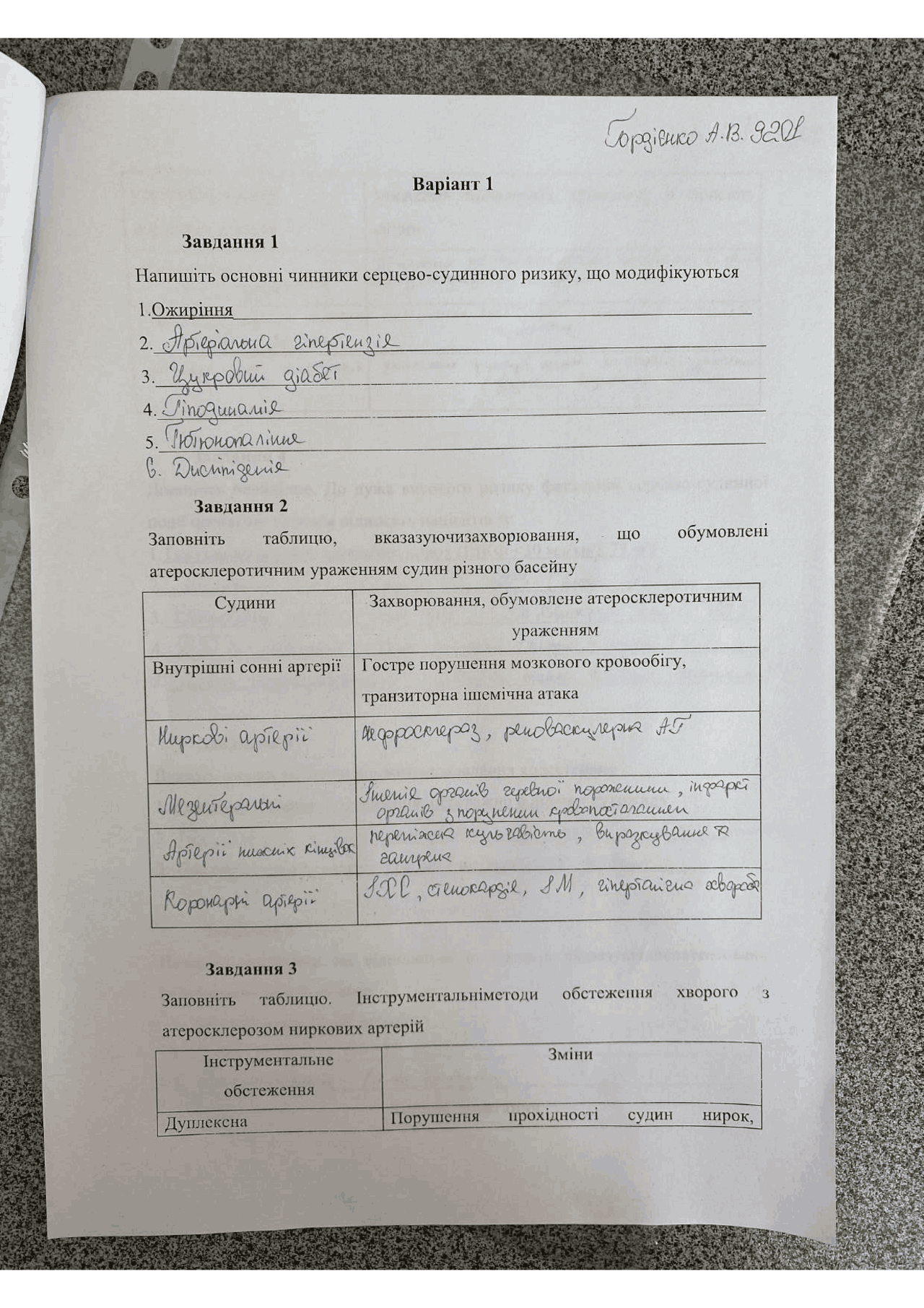 Атеросклероз терапія зошит робочий Упражнения и задачи Терапия Docsity