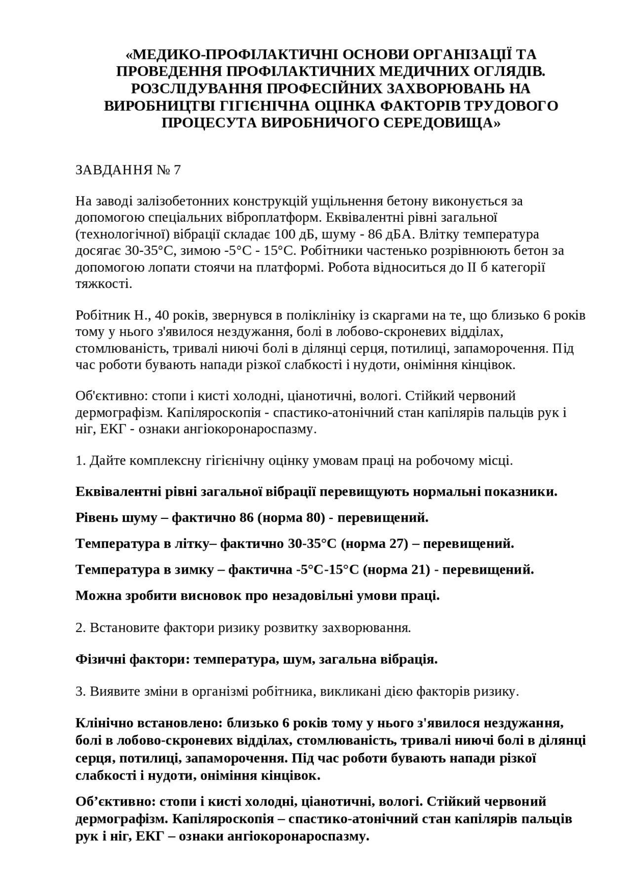 Задача гігієна праці 7 варіант Упражнения и задачи Гигиена Docsity