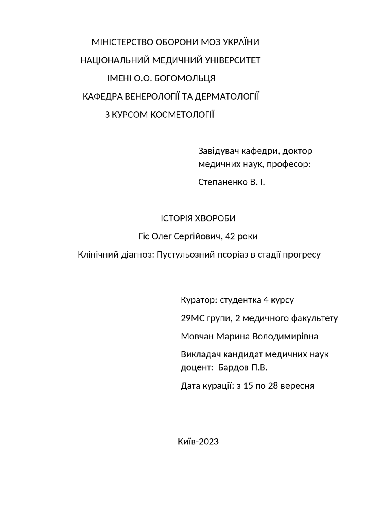Історія хвороби Псоріаз Экзамены Дерматовенерология Docsity